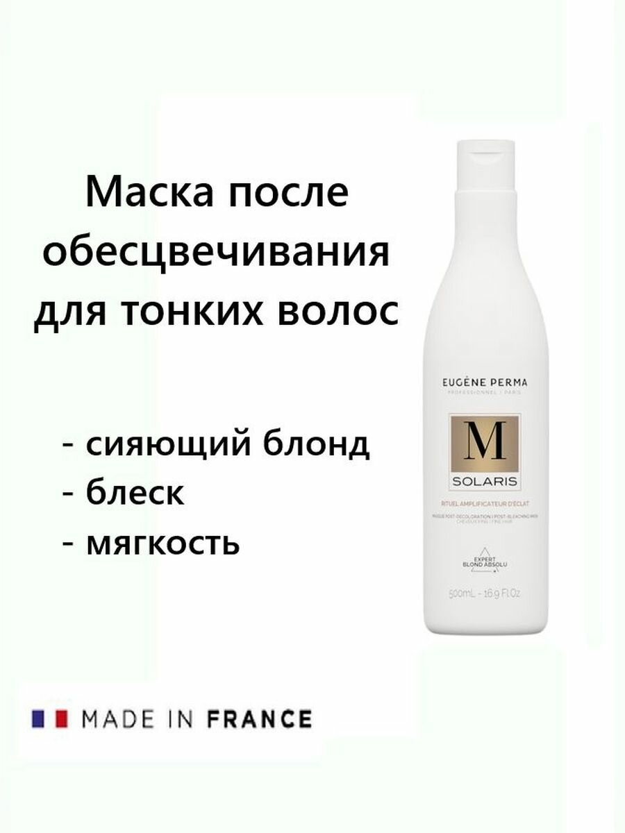 Eugene Perma Маска после обесцвечивания для тонких волос SOLARIS 500 мл