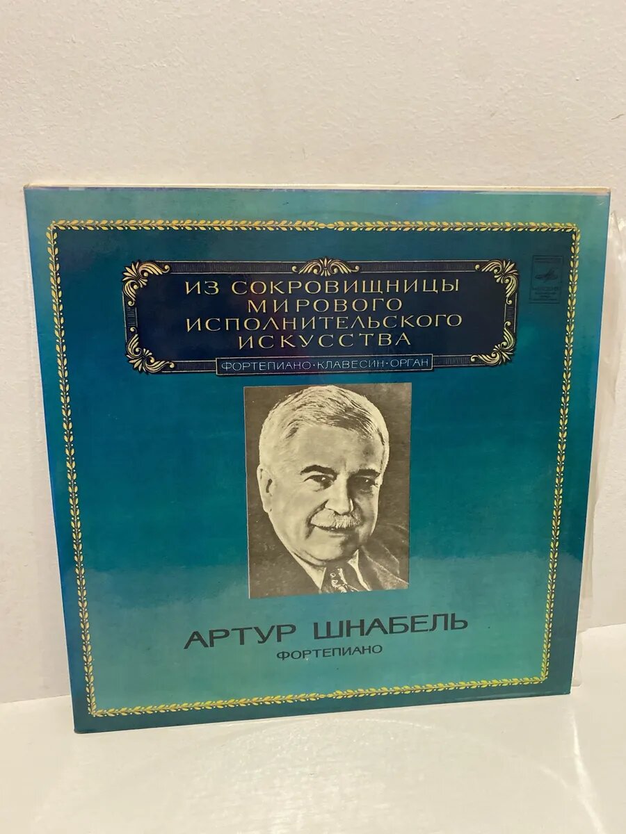 Виниловая пластинка Артур Шнабель (шщ)