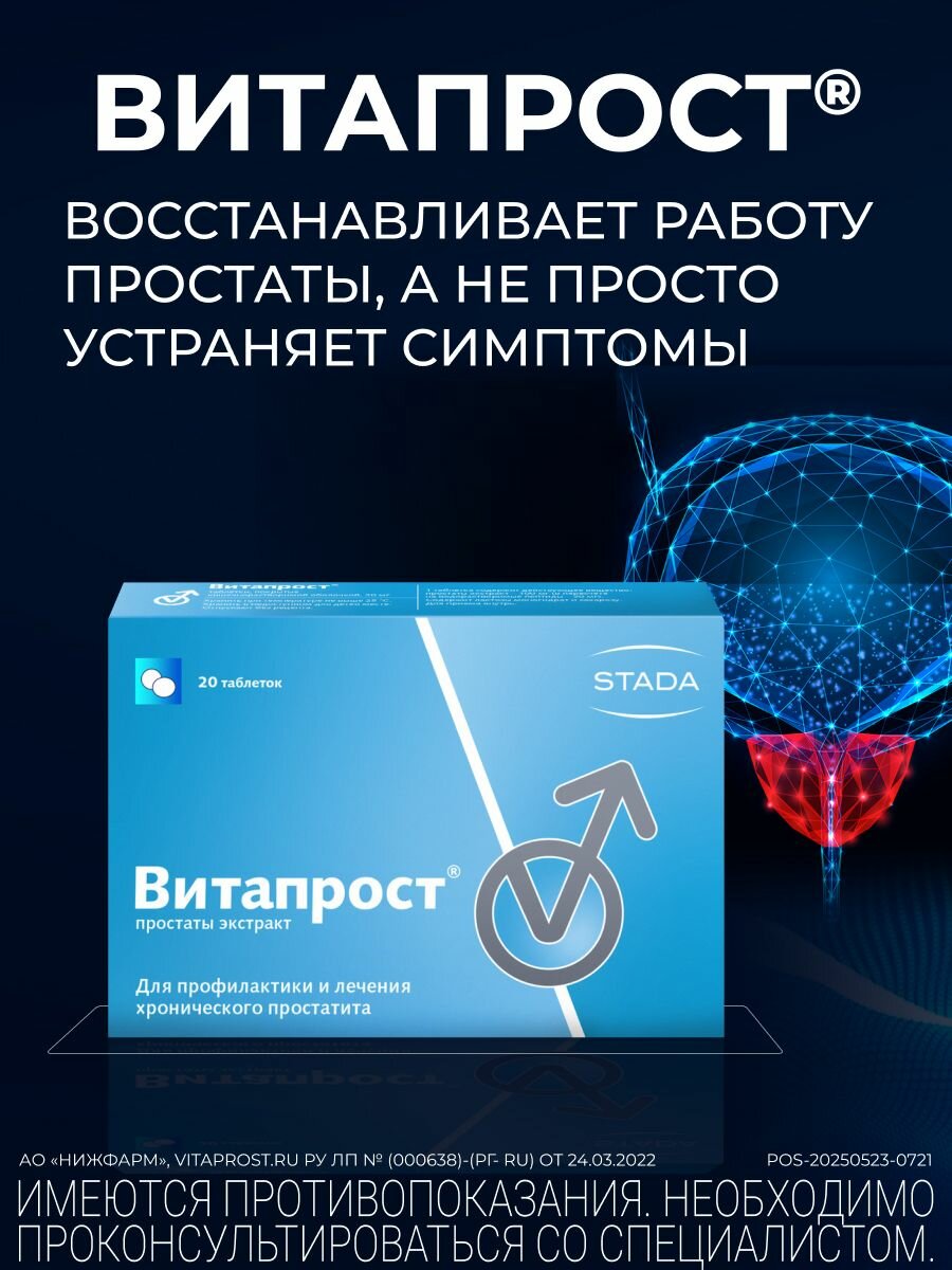 Витапрост, таблетки покрытые пленочной оболочкой, кишечнорастворимые 20 мг, 20 шт. — фото 1