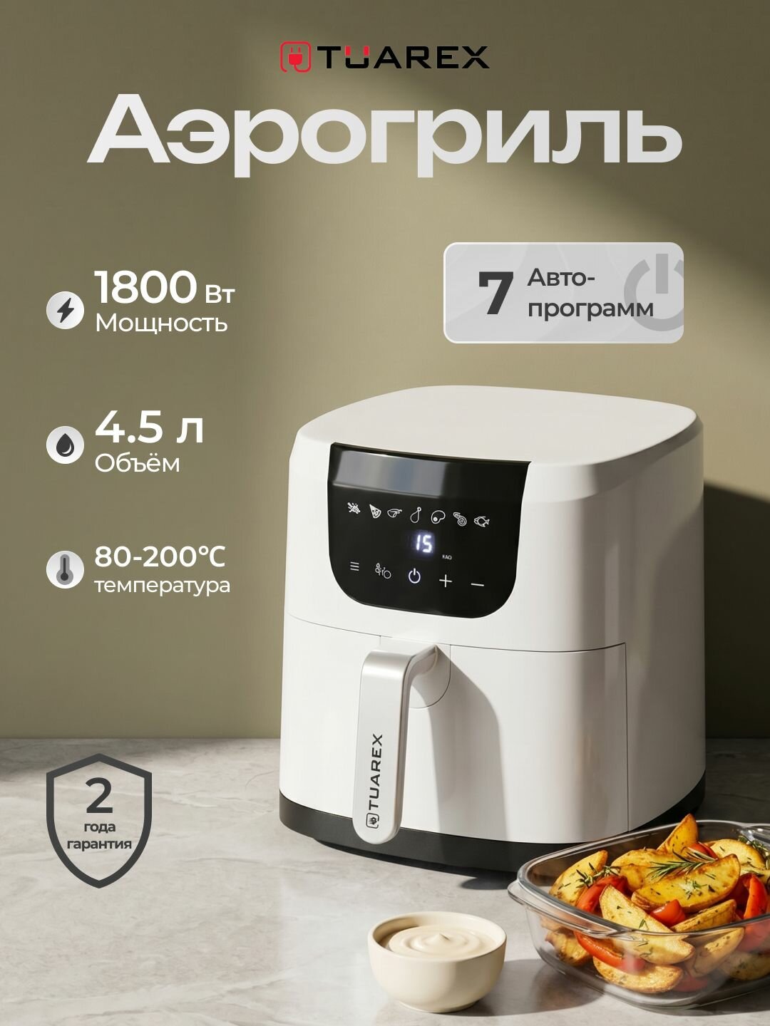 Аэрогриль электрический TUAREX AG-3002 4,5 л, 1800 Вт, с конвекцией