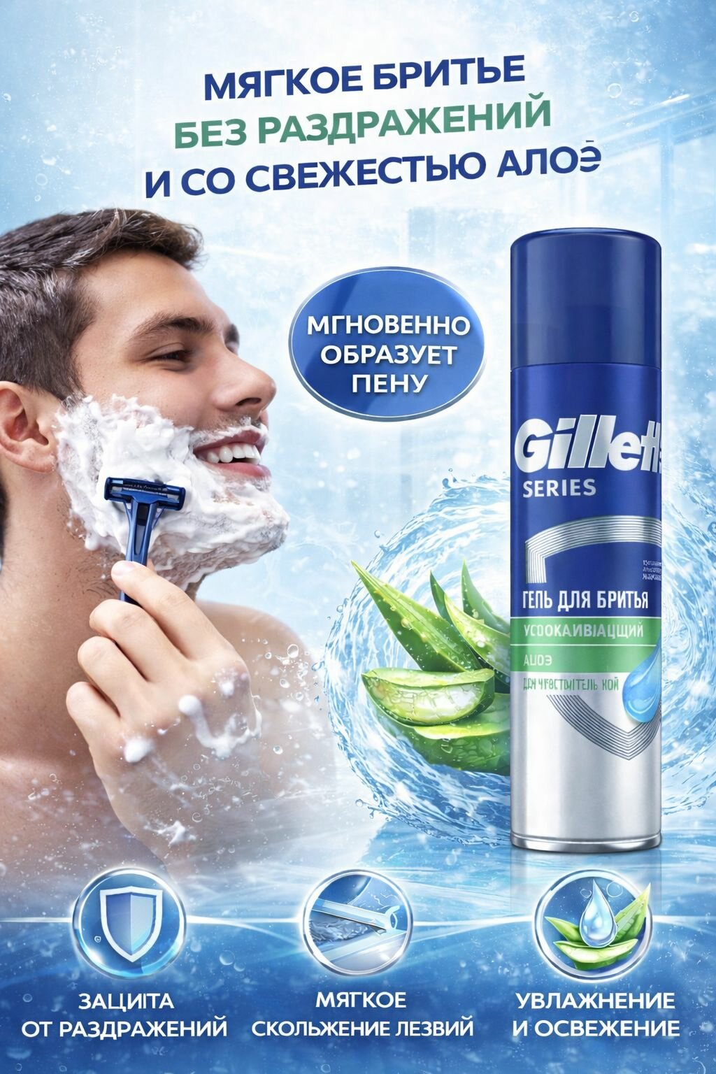 Набор 3 шт Gillette Sensitive - Гель для бритья