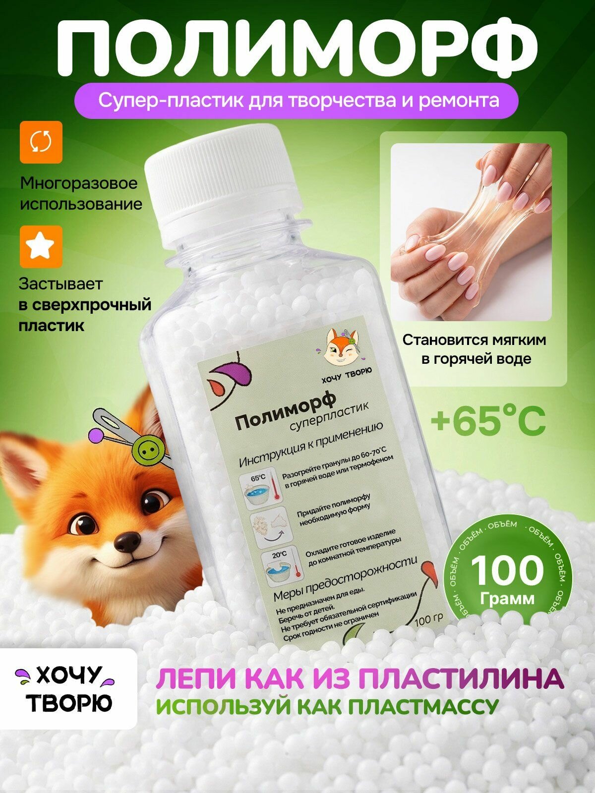 Полиморф для лепки, творчества и ремонтных работ/ термопластик гранулы, 100 грамм
