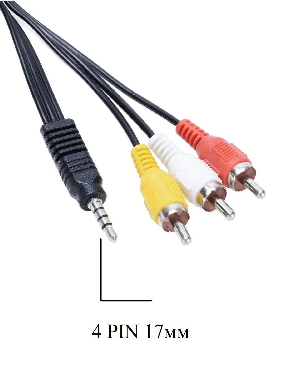 Кабель 3.5 Jack (4 pin) AV на 3RCA (тюльпаны) 1.5 м, длина разъема 17 мм (длинный)