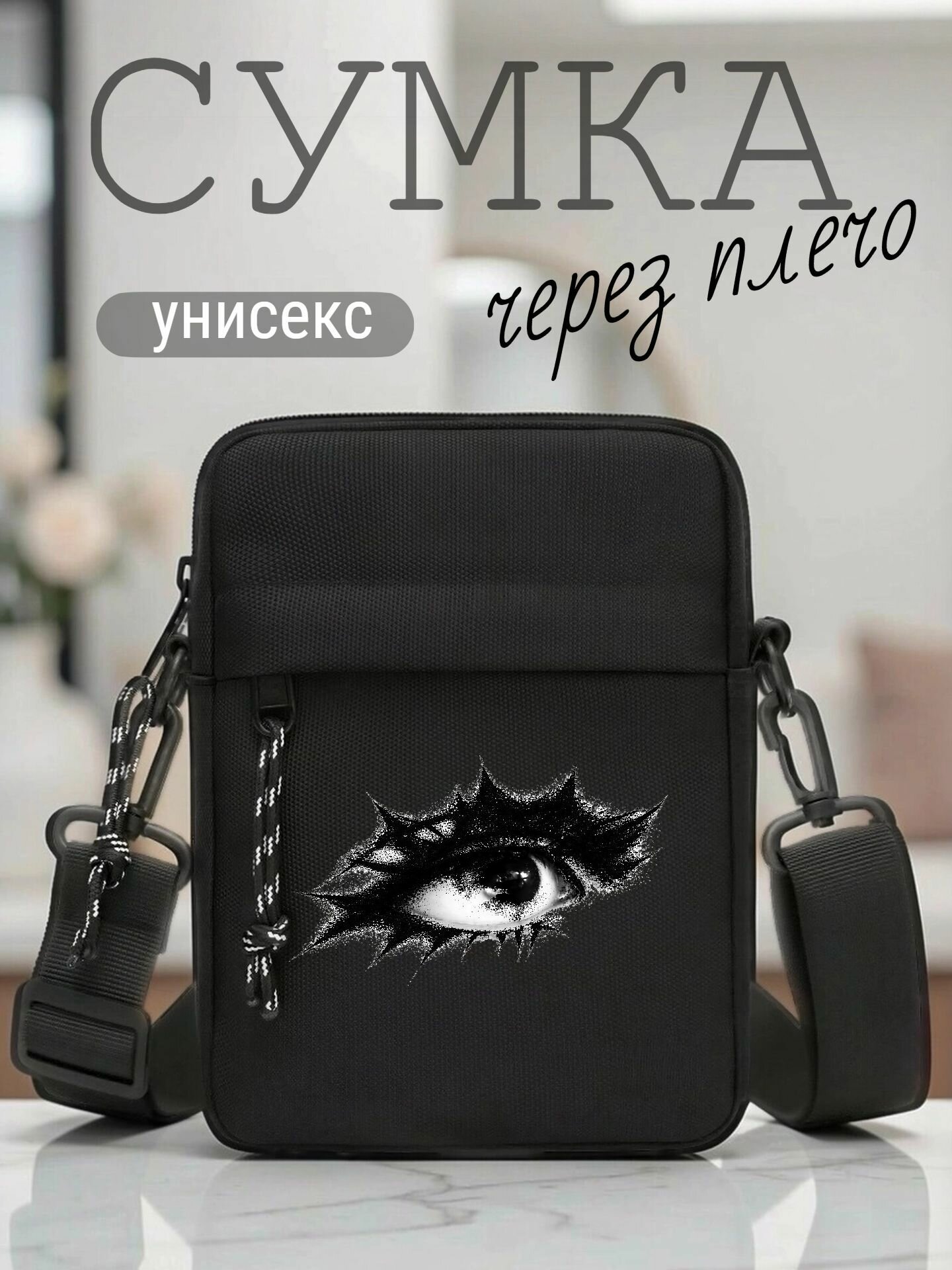 Сумка кросс-боди
