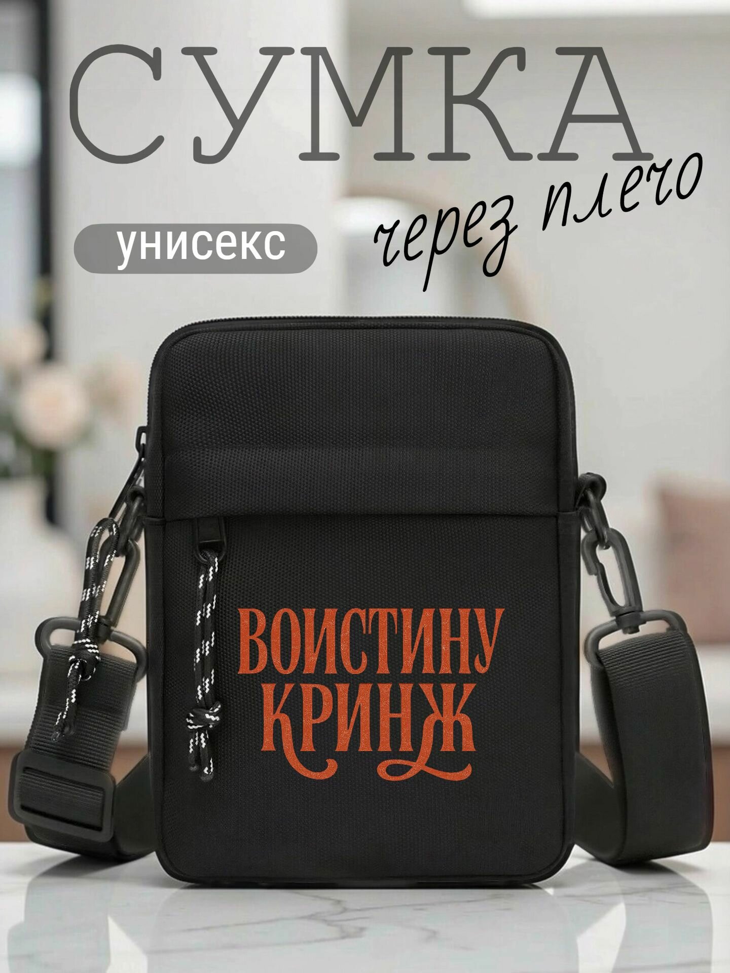 Сумка кросс-боди , черный 2