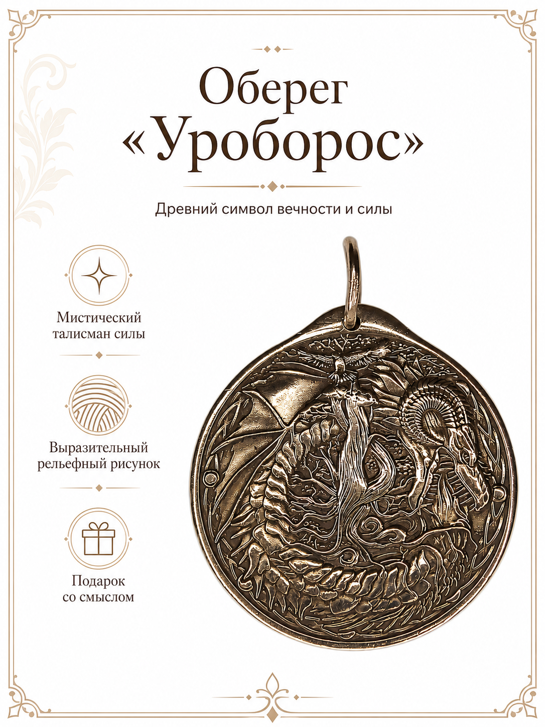 Славянский оберег, подвеска