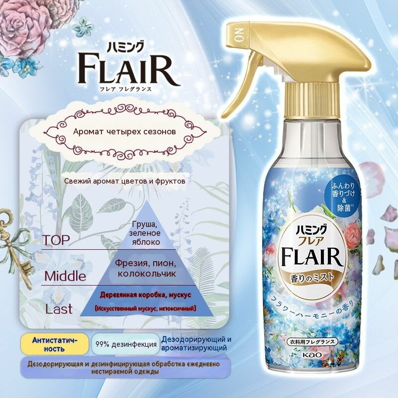 Kao Flair антистатический дезодорант-спрей 270 мл