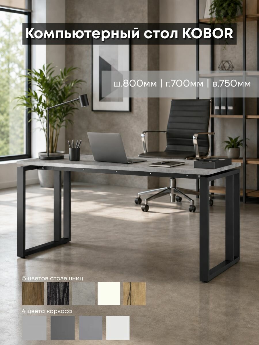 Стол компьютерный Kobor KO2-80/70 black/chicago для дома и офиса