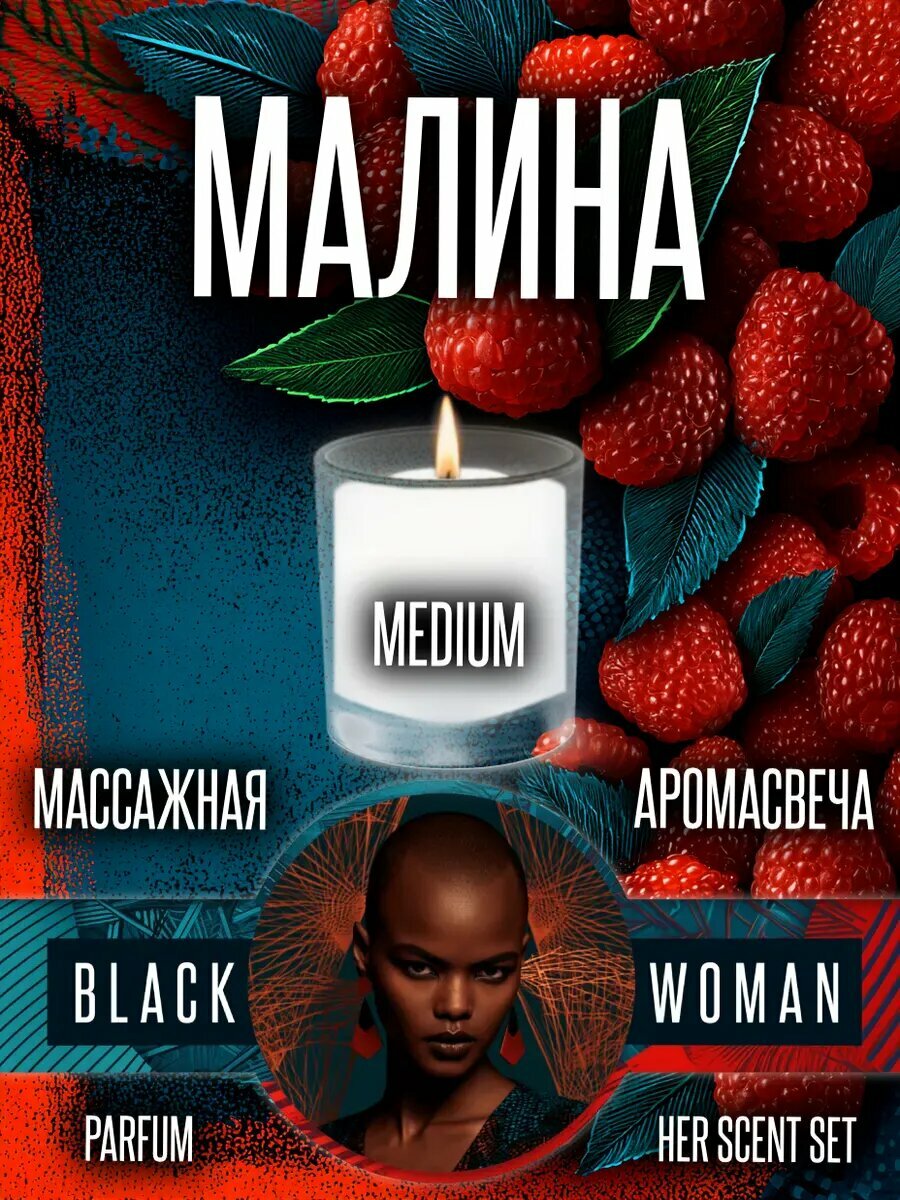 Воск для тела малиновый для массажа