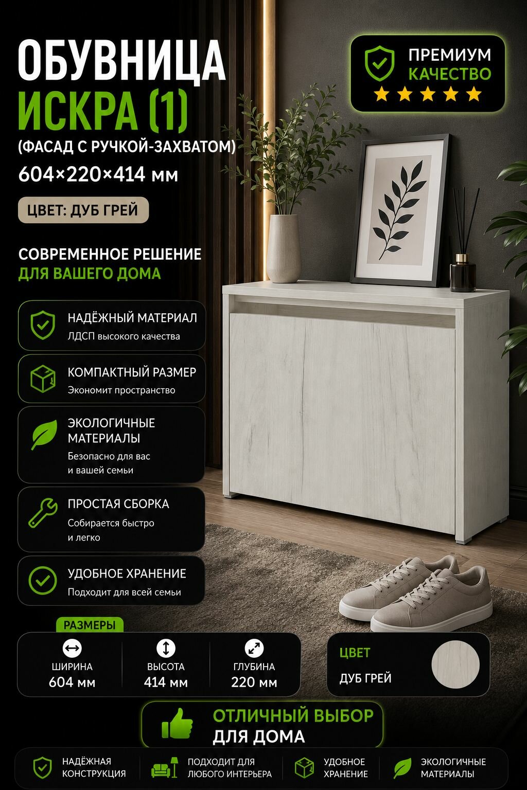 Обувница Искра 1 (фасад с ручкой-захватом) Дуб грей