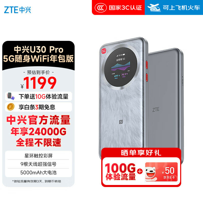ZTE U30 Pro 5G мобильный WiFi годовой план ледяной серебро 24000 ГБ безлимитный трафик 10-20 пользователей