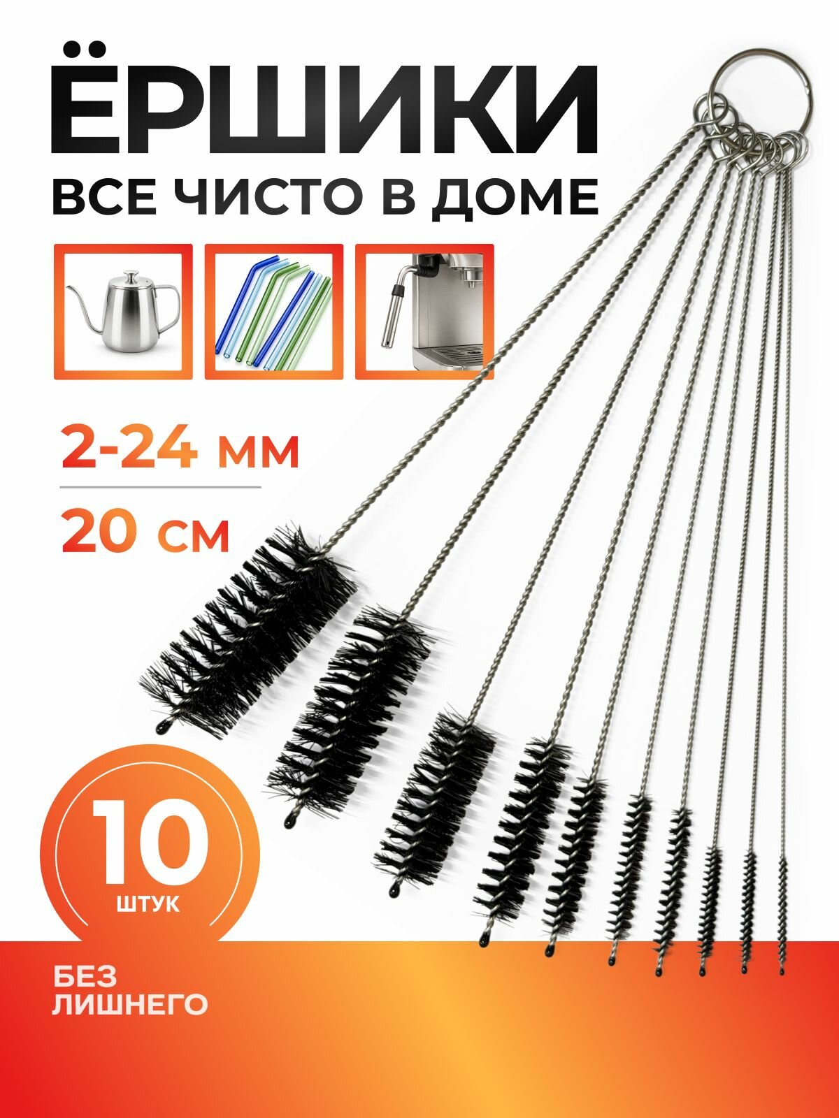 Ершики для бутылок и трубочек, набор 10 шт, щетки для чистки посуды, кофемашины и труднодоступных мест для чистки бутылок для чистки трубочек для кофемашин для труднодоступных мест