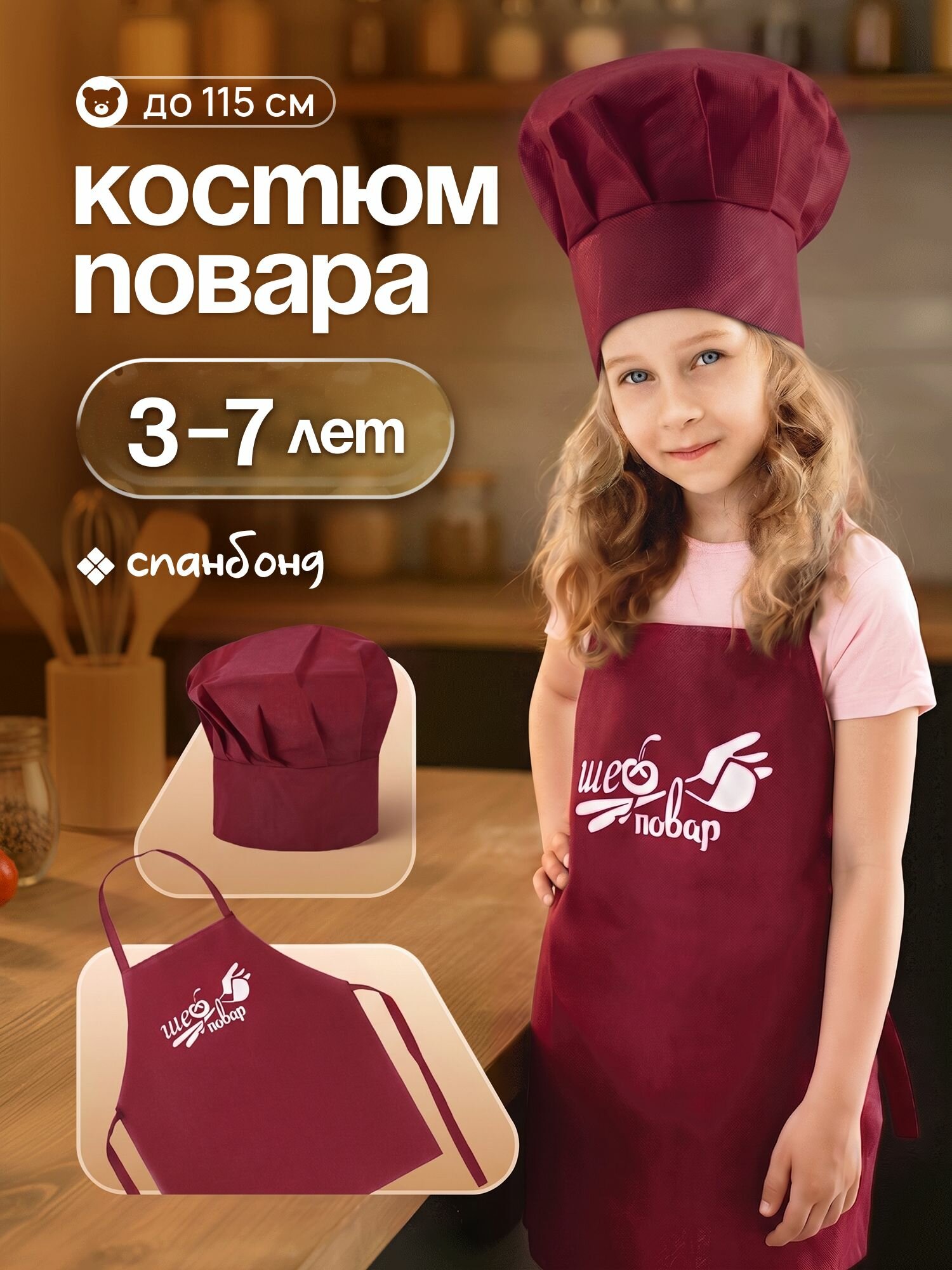 Костюм повара детский карнавальный для детей девочки и мальчика набор 2 предмета / поварская форма фартук, колпак детский костюм повара карнавальный костюм поварская форма