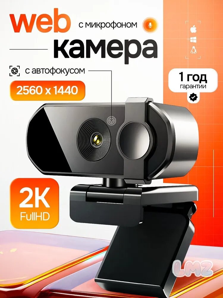 Веб камера для ПК. Вебкамера для видеозвонков и стрима 2K