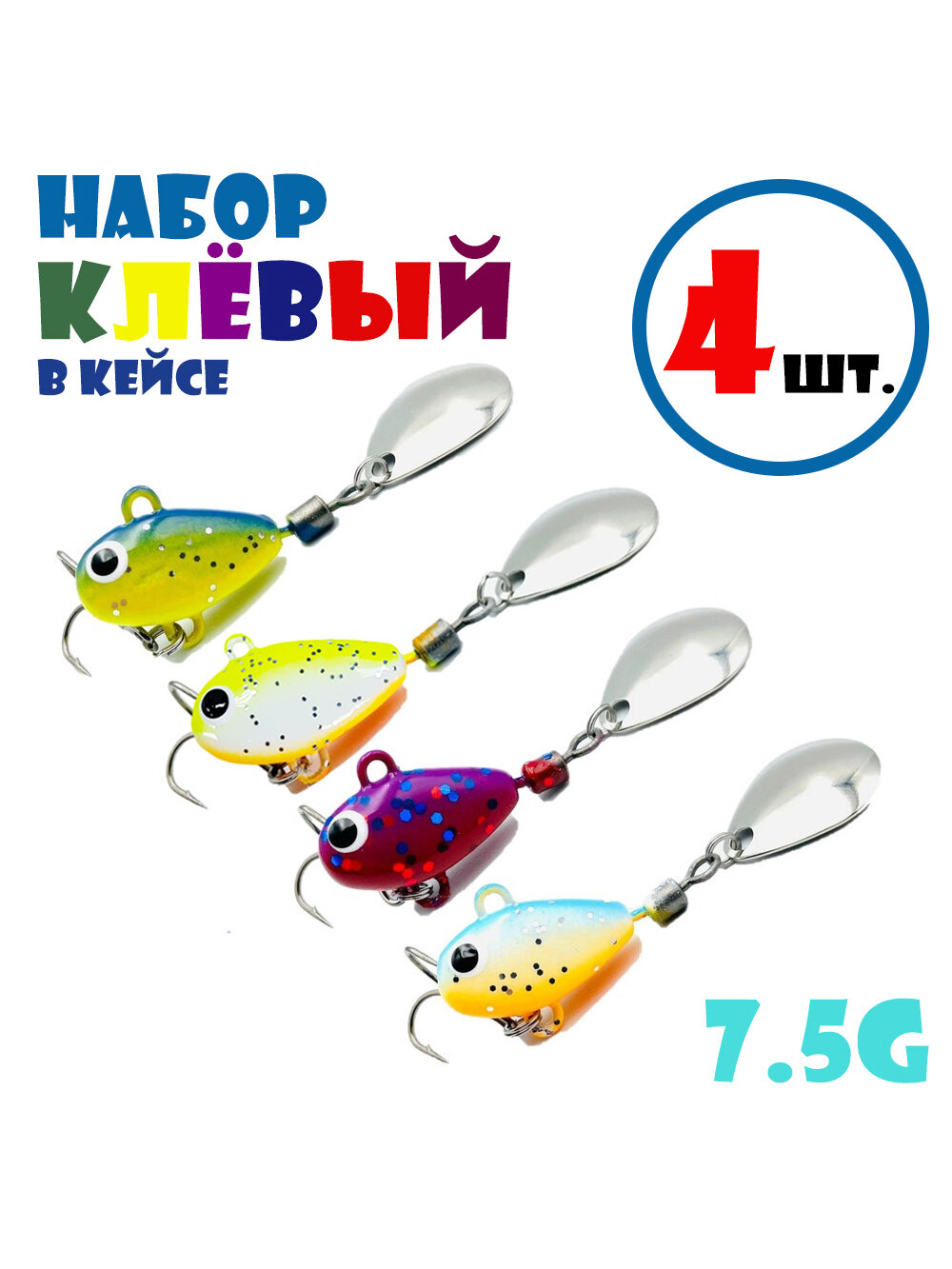 Набор для рыбалки Тейл-Спиннеры Uf-Studio Hurricane 7.5g #Клёвый (4 шт.)