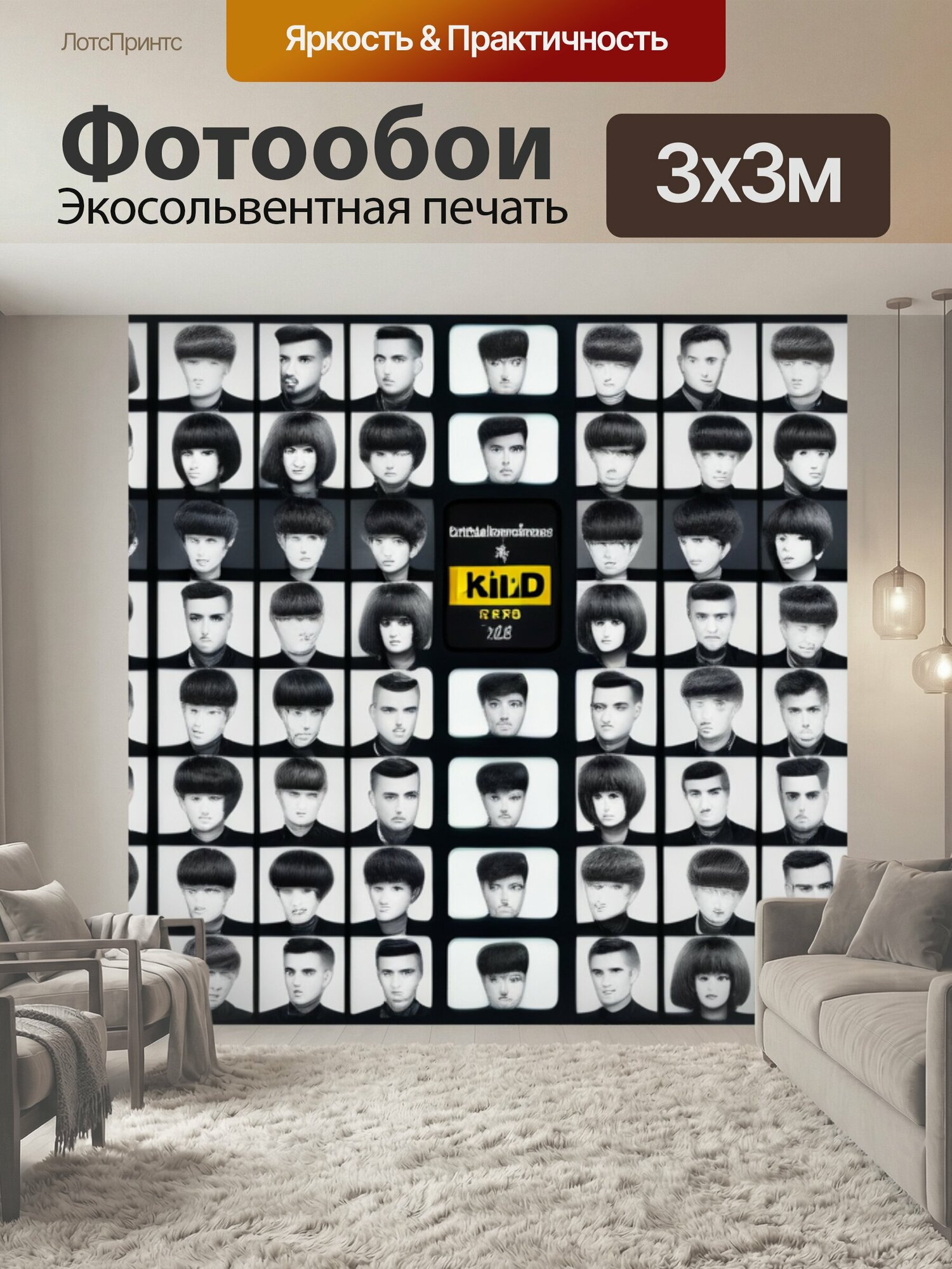 Фотообои "Стена с фотографиями старых стрижек" 300x300 см. экосольвентная печать