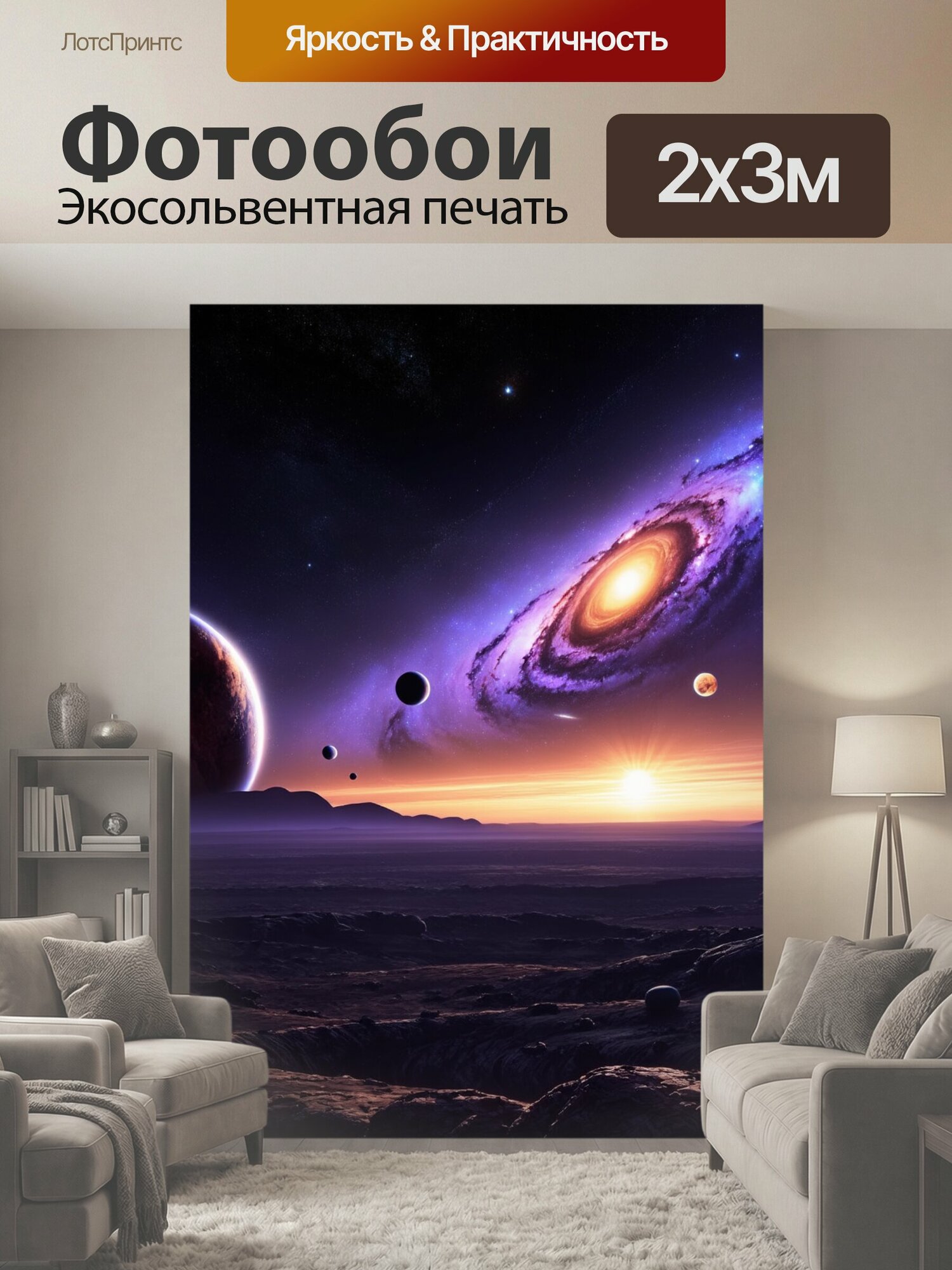 Фотообои "Глубокий космос, множество планет разных размеров и цветов, яркие звезды, галактики и туманности на фоне, фиолетовые и оранжевые." 200x300 см. экосольвентная печать