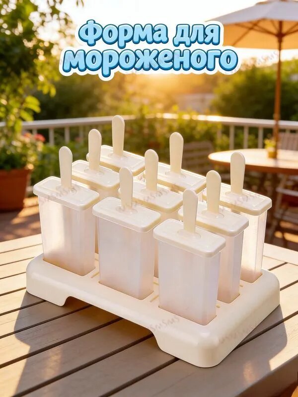 Форма для мороженого