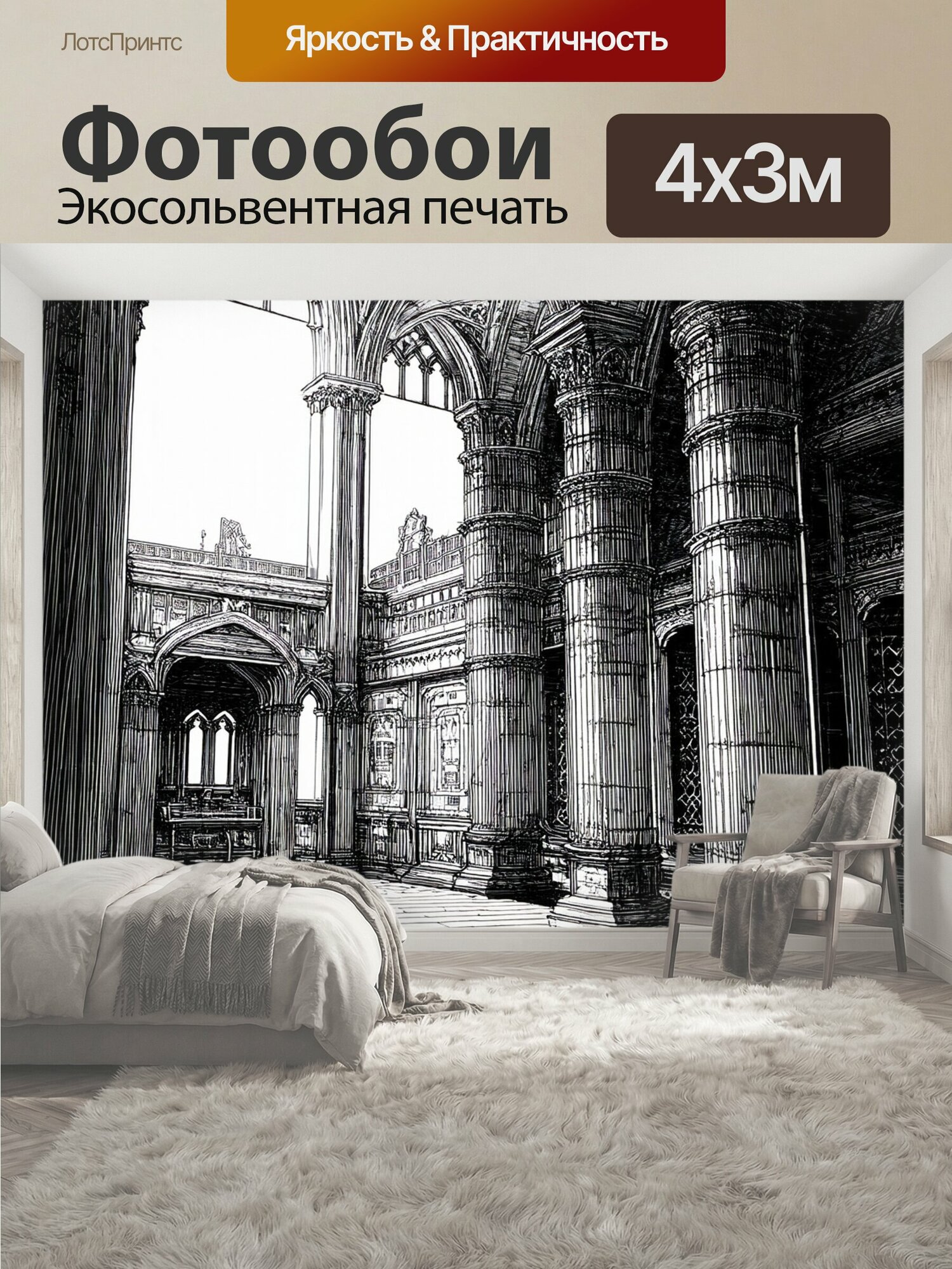 Фотообои "Черно-белый: готическая аркада с узорчатыми стенами и высокими колоннами, уходящими в небо. сложные детали и тени создают атмосферу." 400x300 см. экосольвентная печать