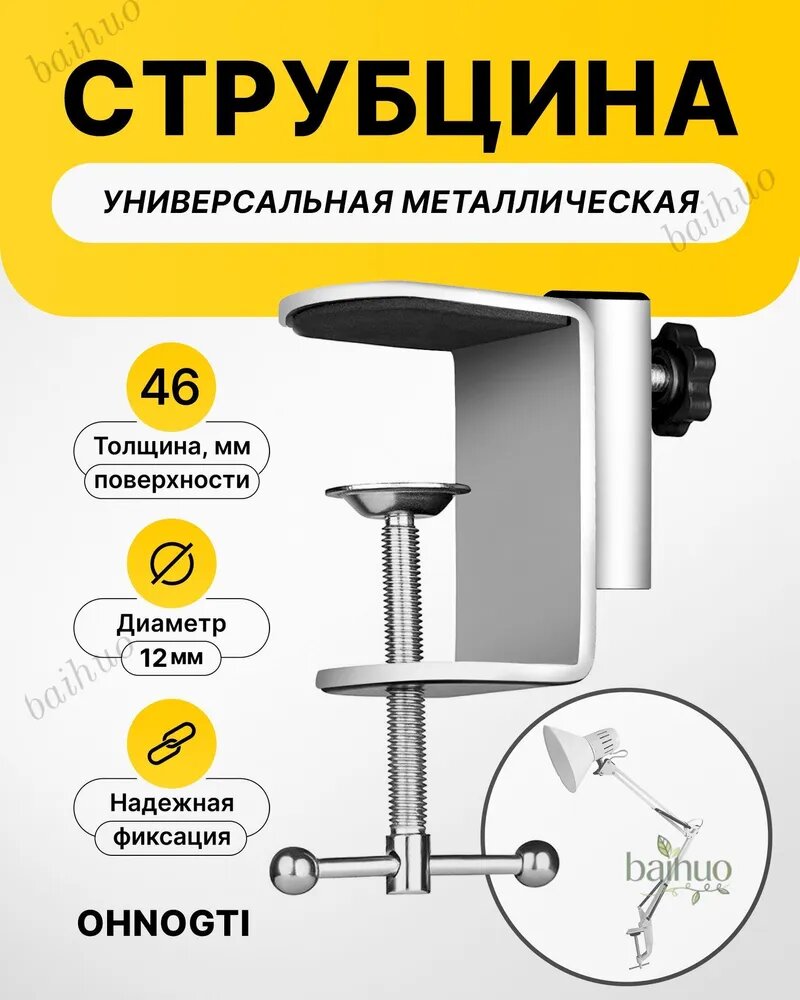 Струбцина Зажимная 31 мм, 1 шт.