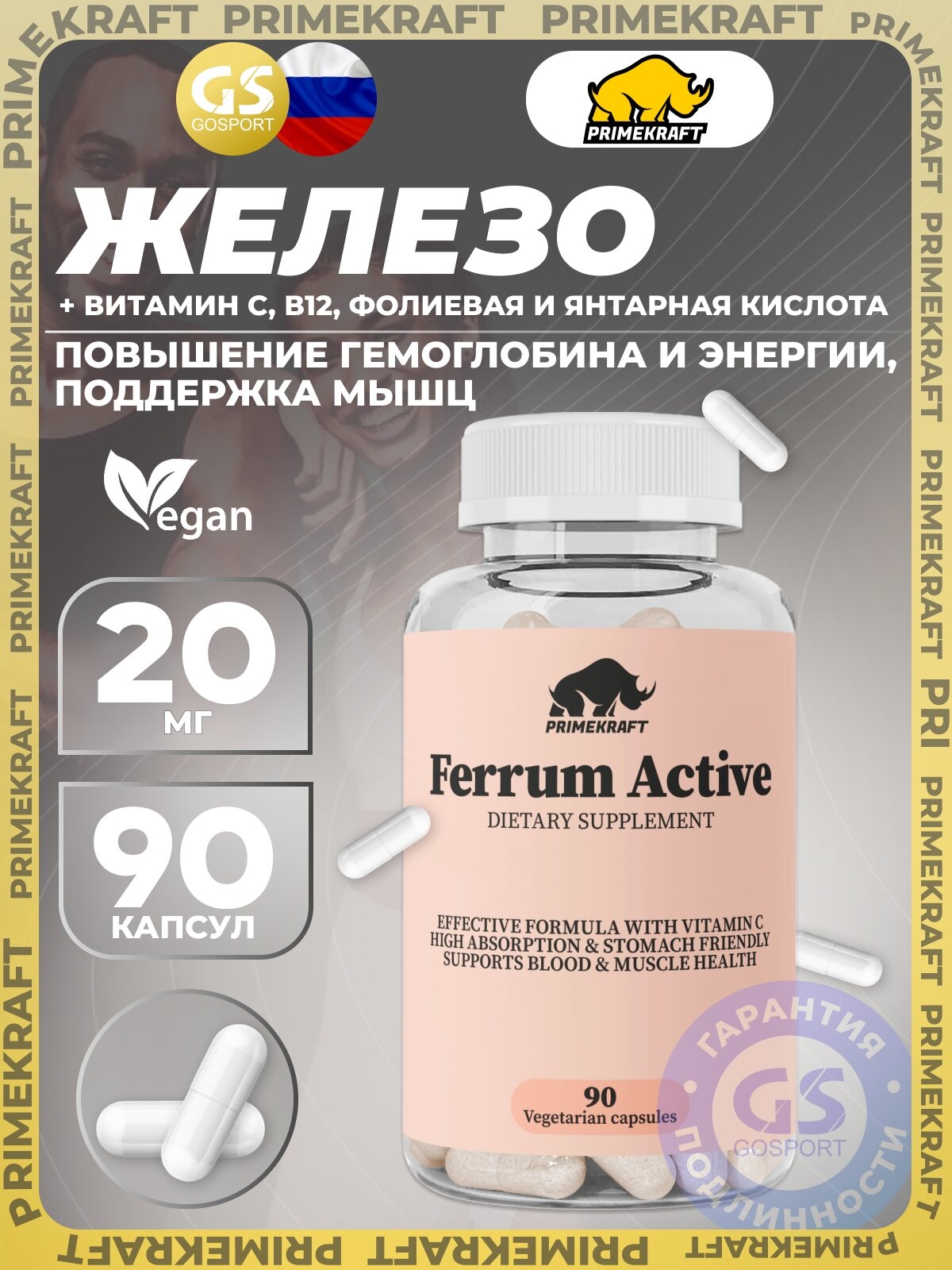 Витаминный комплекс PRIMEKRAFT FERRUM ACTIVE 90 веган капсул