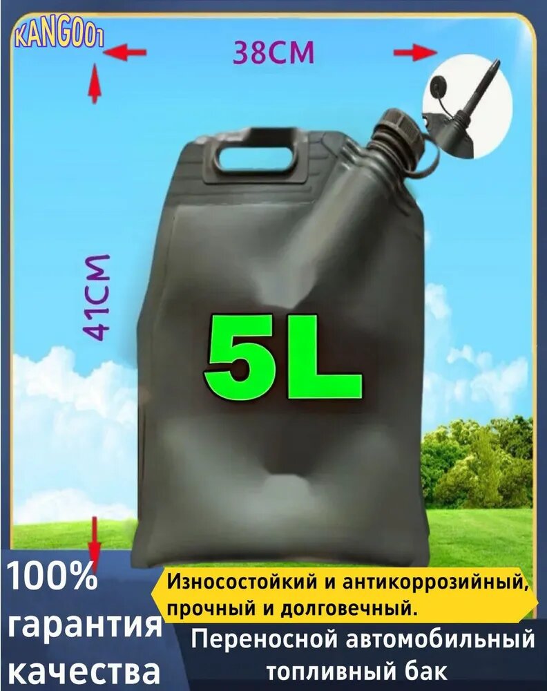 Канистра для ГСМ, 5 л