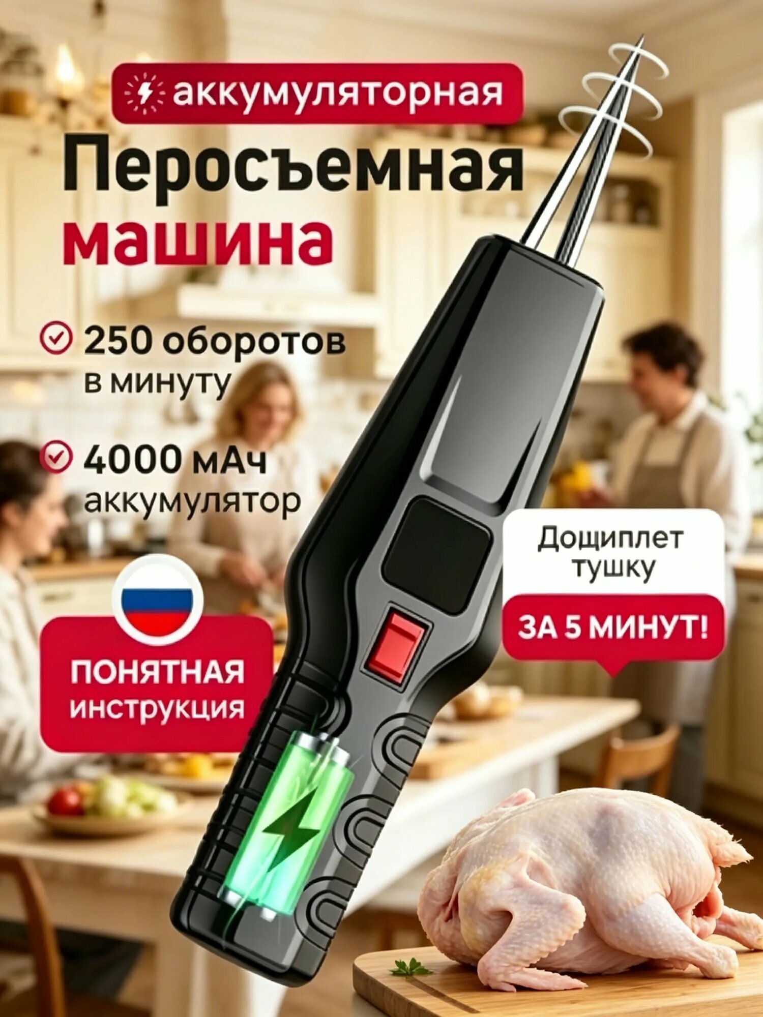 Электрический пинцет для удаления перьев, перосъемная машина для уток, кур и гусей