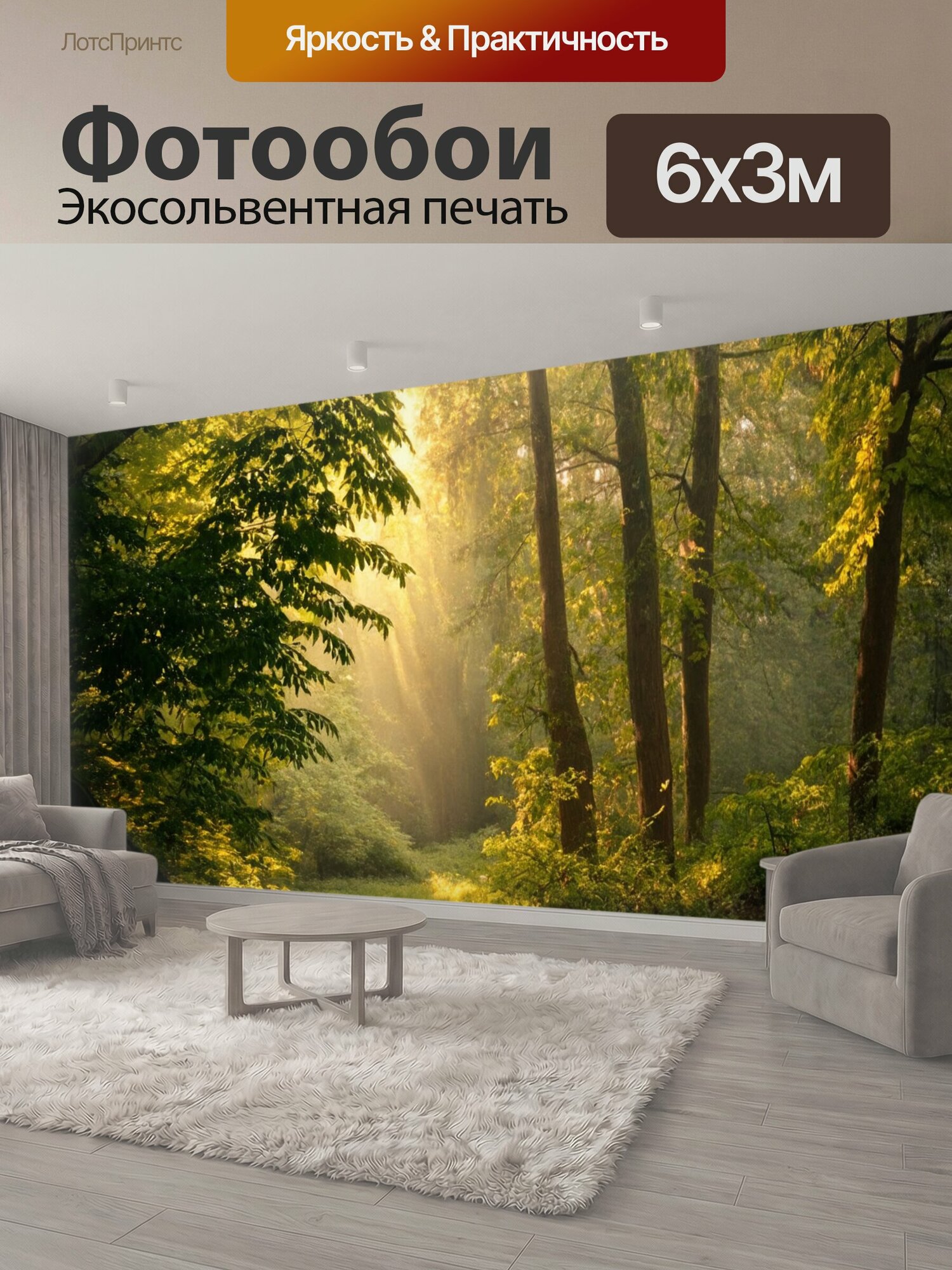 Фотообои "Пейзаж в стиле барокко, таинственный лес с мягким светом, пробивающимся сквозь листву деревьев" 600x300 см. экосольвентная печать