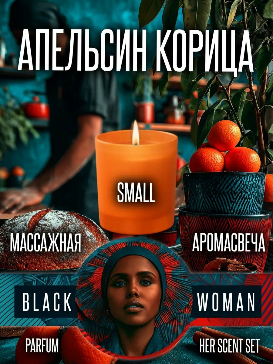 Крем воск для тела апельсин корица для массажа