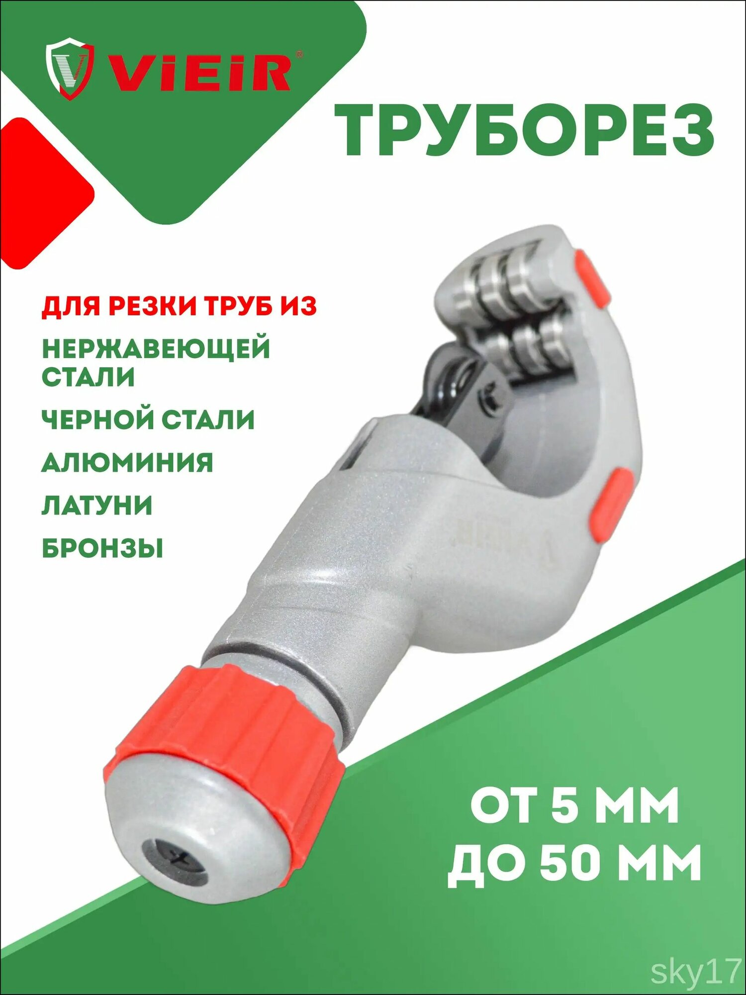 Труборез роликовый для резки металлических труб от 5 до 50 мм VER827