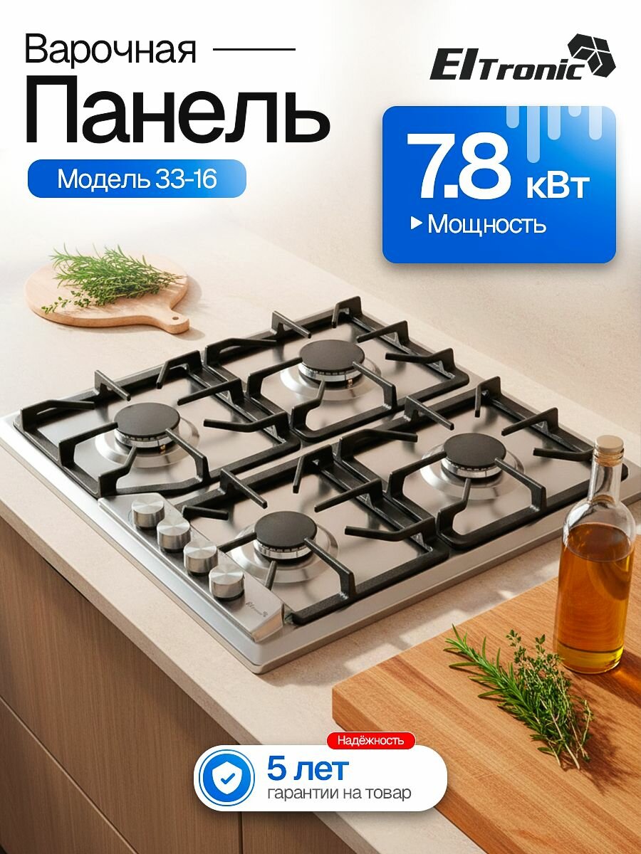 Варочная панель газовая ELTRONIC (33-16) 4 конфорки (нержавеющая сталь)