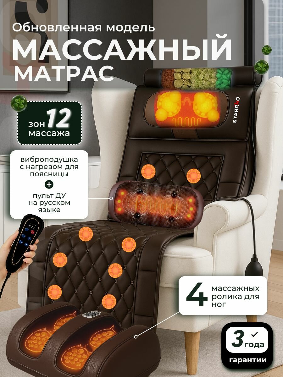 Массажный матрас электрический, массажер для шеи, спины, ног и тела