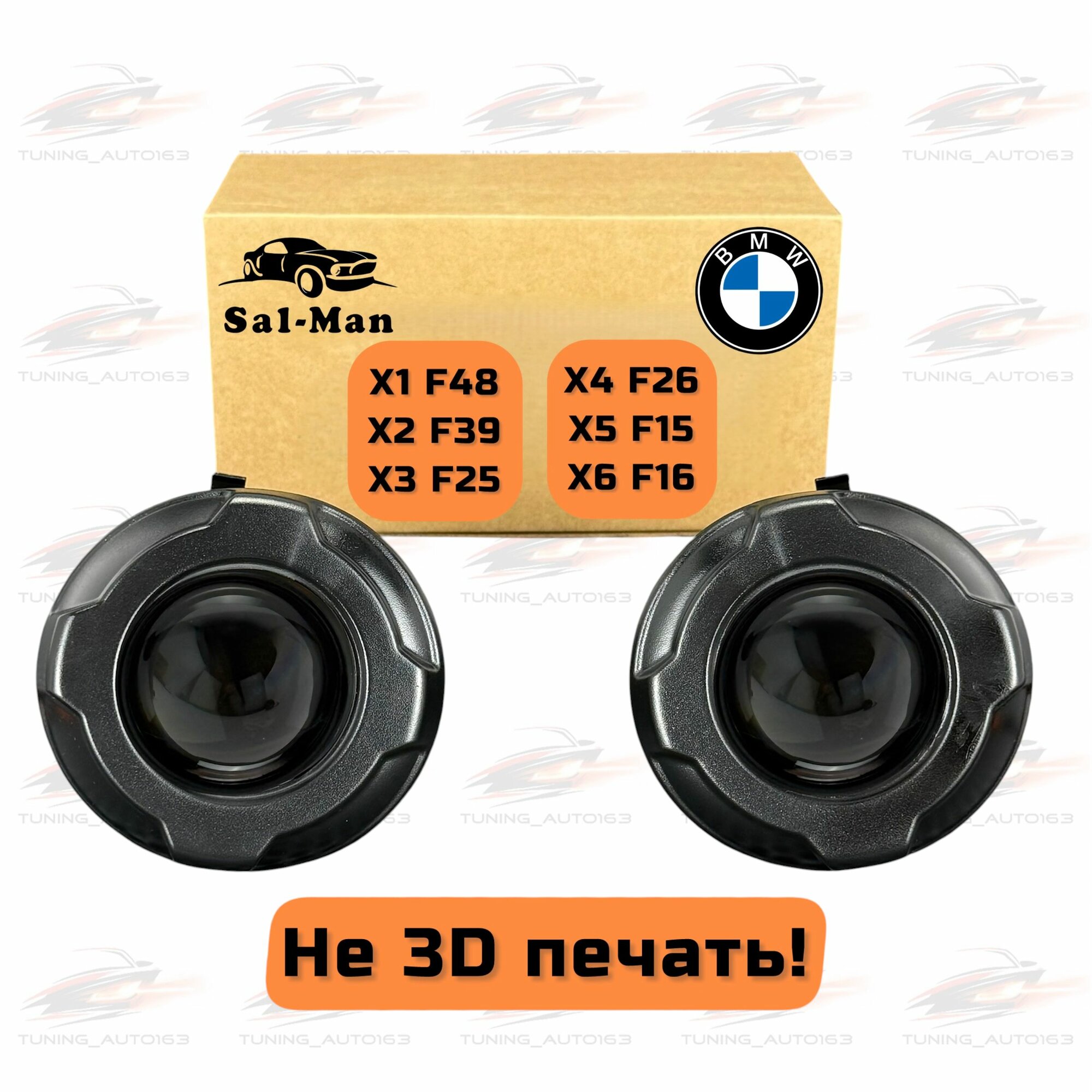 Bi LED птф Салман, Salman BMW X1 F48, X3 F25 X4 F26 X5 F15