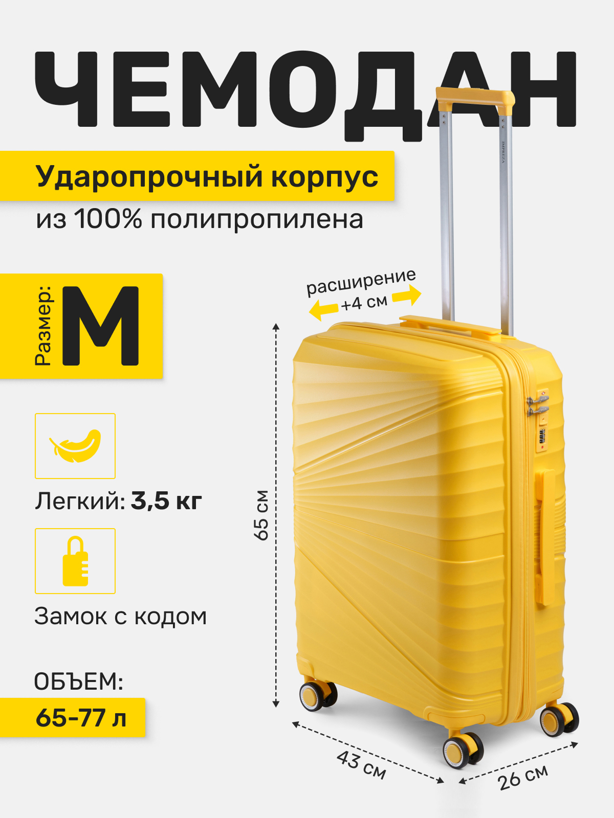 Чемодан 