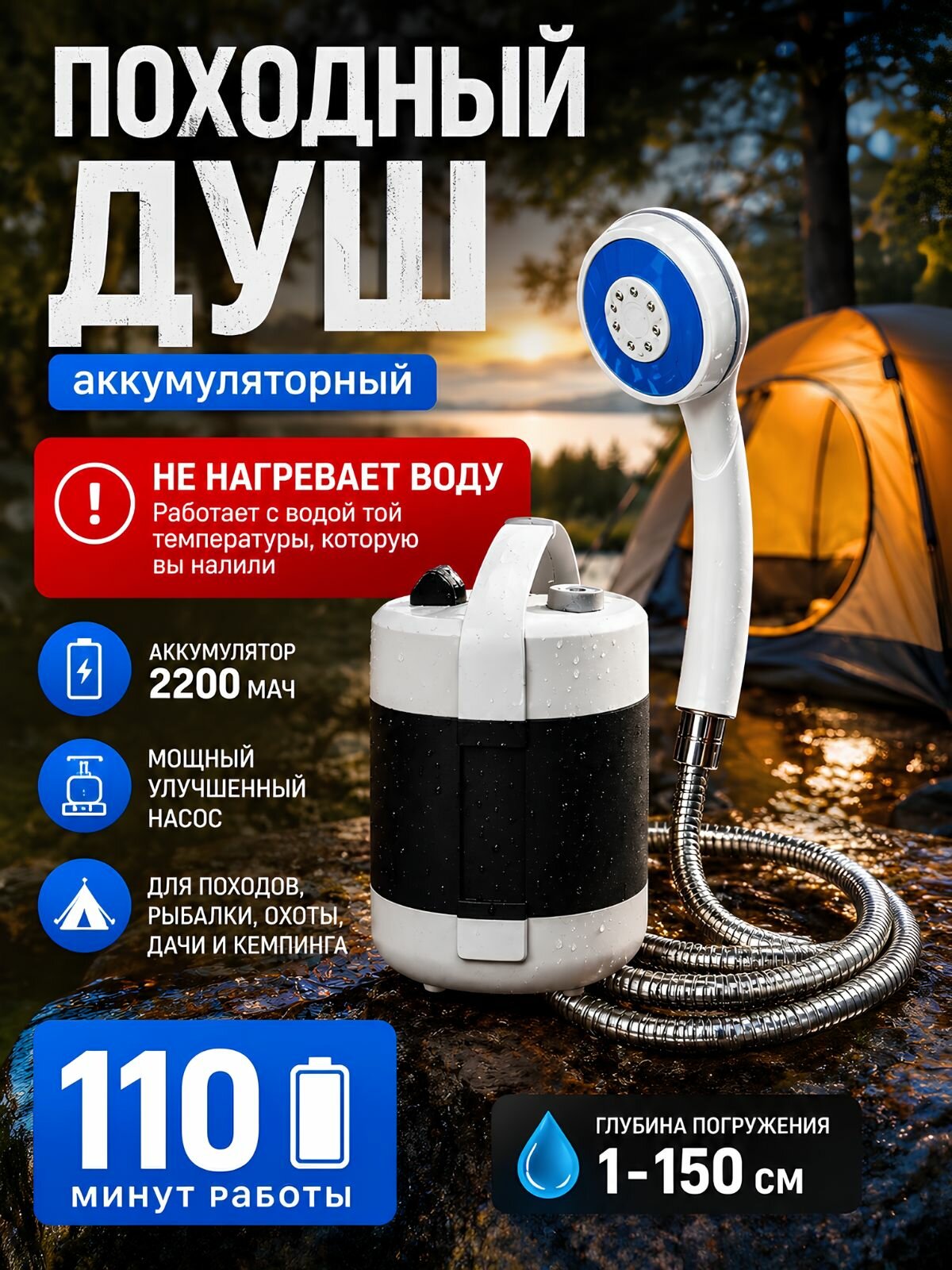 Душ походный аккумуляторный, портативный летний дачный садовый душ