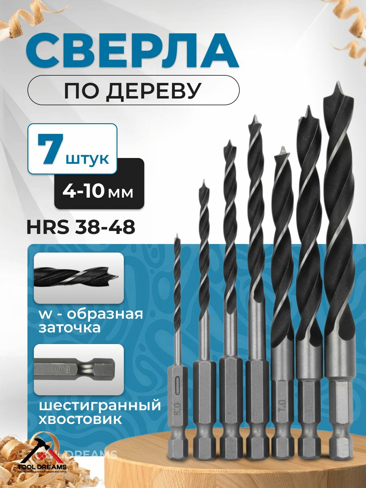 Набор сверл по дереву 7 шт, сверла для древесины 4-10 мм