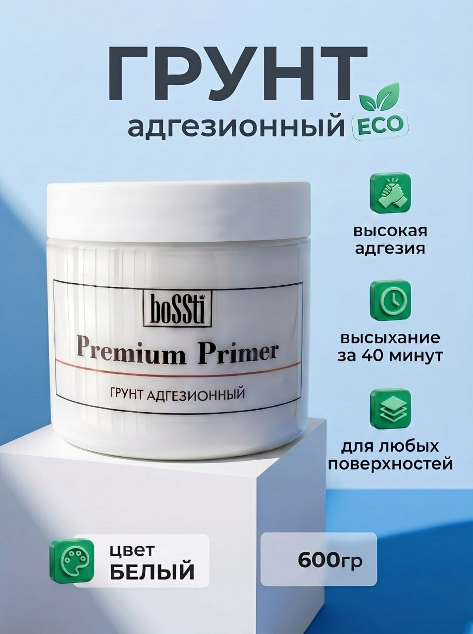 Грунтовка для мебели BoSSti, адгезионный грунт для стен, дверей, белая универсальная 600мл.