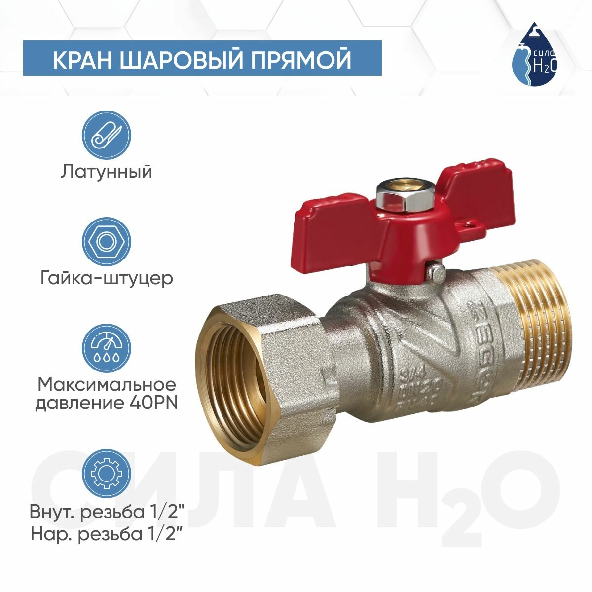 Шаровый кран 1 2 для воды, латунь, PN40, серый 003