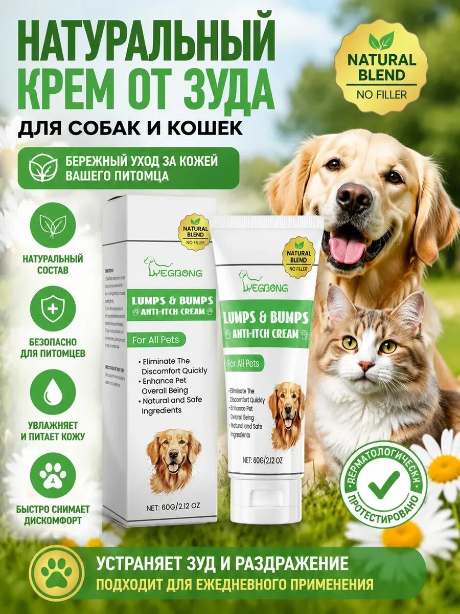 Крем для животных для лап, Облегчение состояния кожи кошек и собак, устранение зуда, уход за травяным питательным кремом