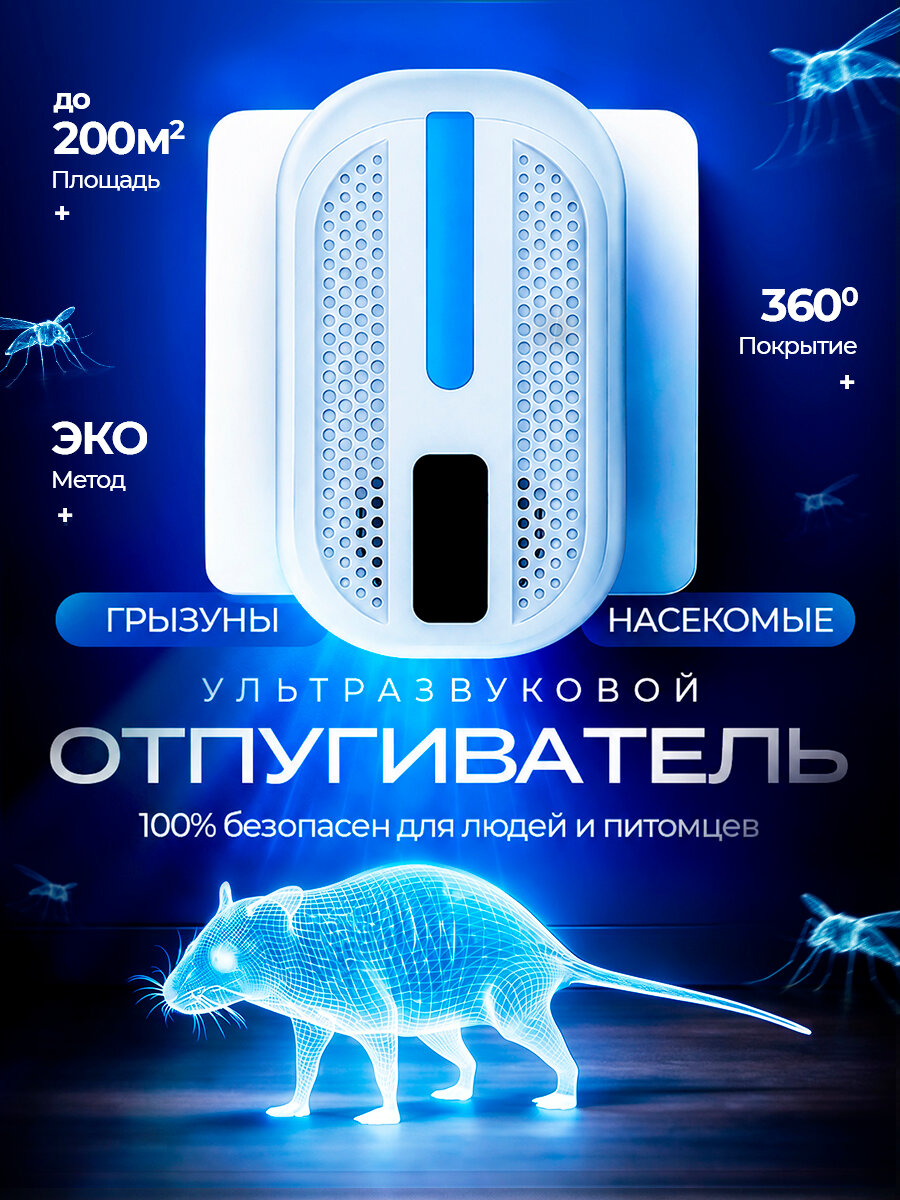 Отпугиватель мышей и крыс ультразвуковой ультразвуковой отпугиватель отпугиватель грызунов