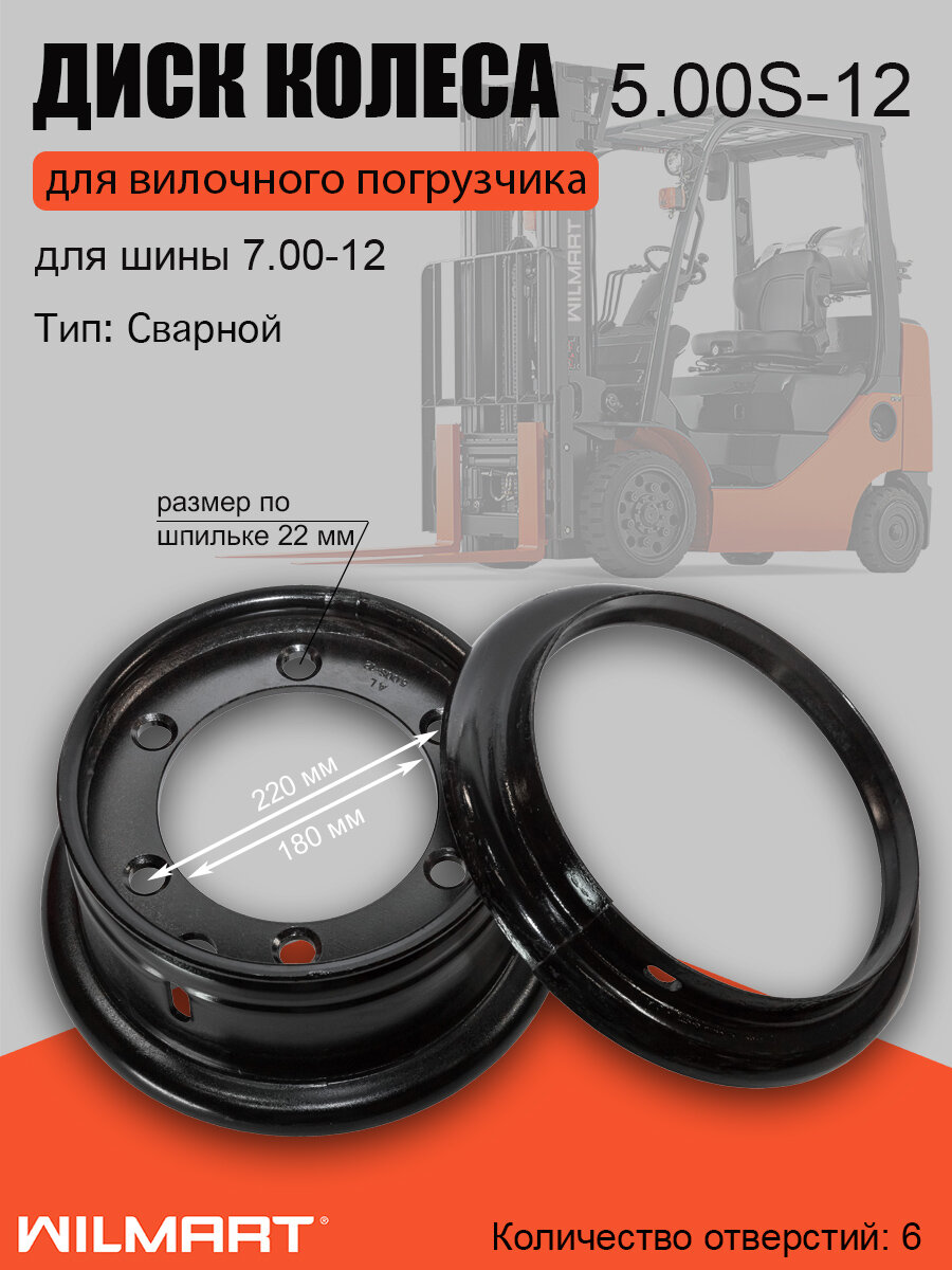 Диск колесный (обод) 5.00S-12 HC CPCD20-25R/X/XF ВМ (N120-113100-000)