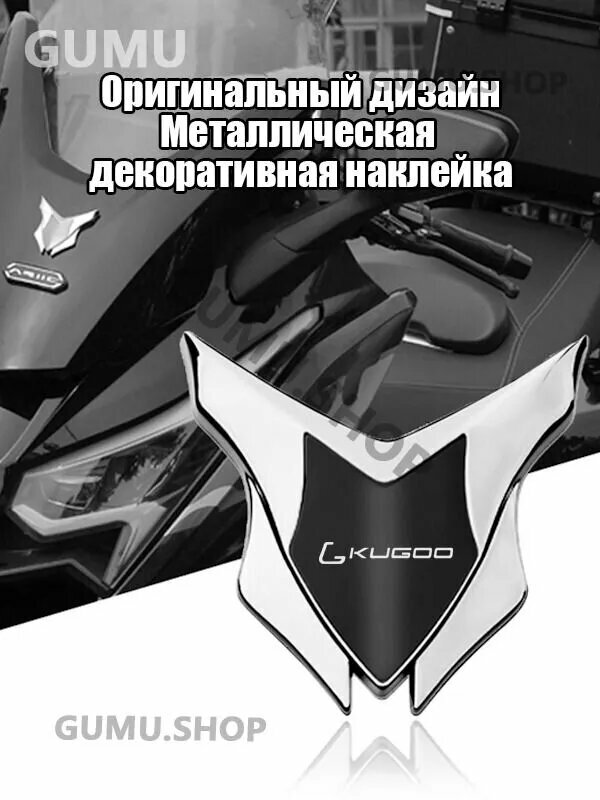 Кугоо Оригинальные металлические автомобильные наклейки
