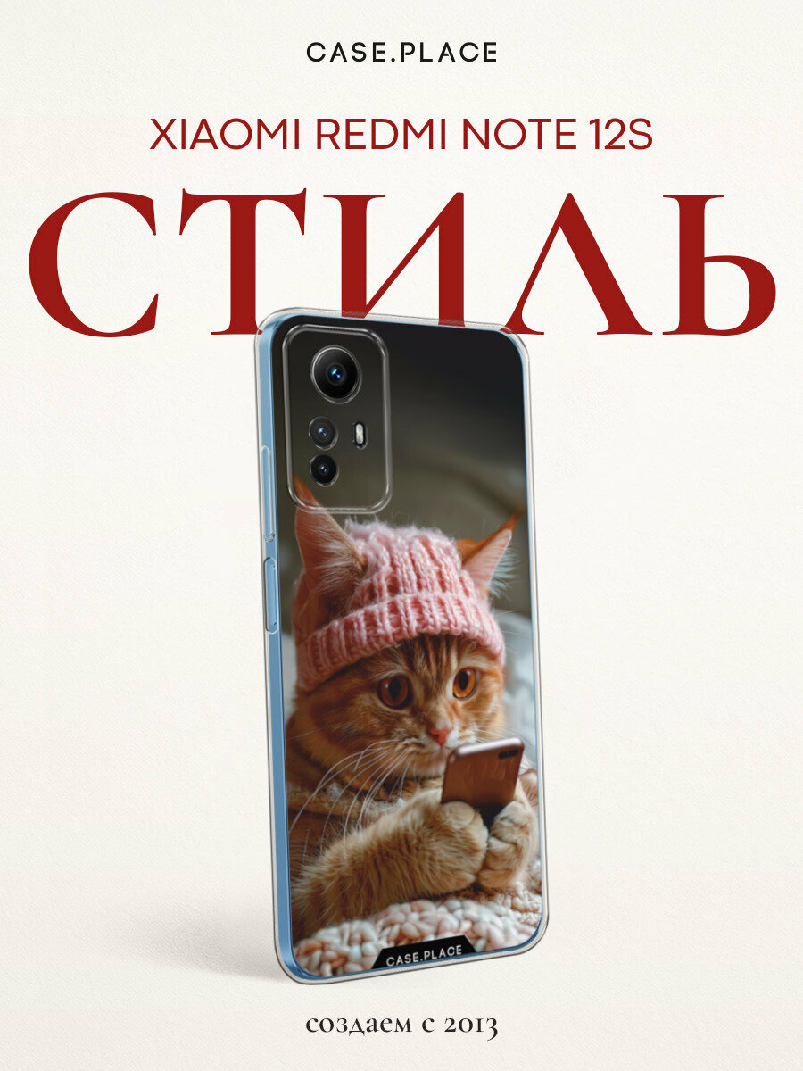 Чехол на Xiaomi Redmi Note 12S / Сяоми Редми Ноут 12S с принтом Рыжий котик с телефоном