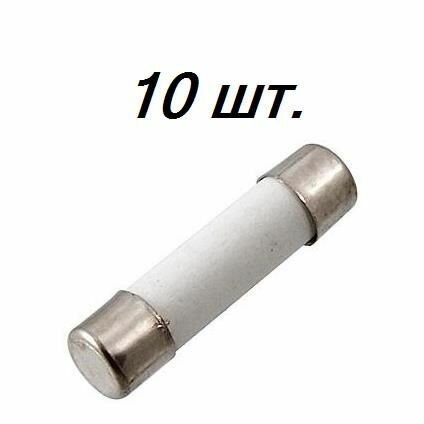 10шт Предохранитель 5х20 3А керамика (ВП2Б-1)
