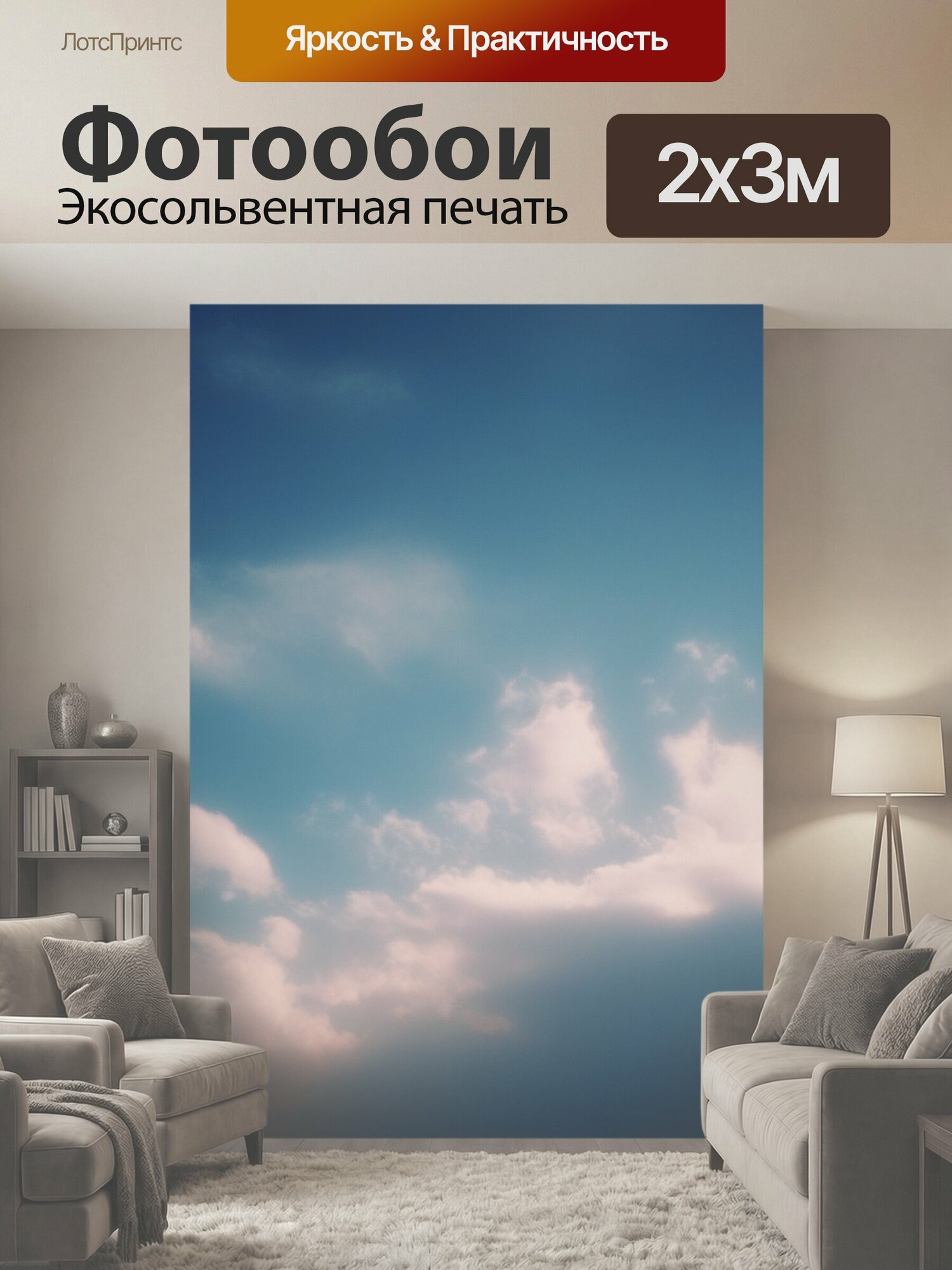 Фотообои "С облаками небо природные явления" 200x300 см. экосольвентная печать