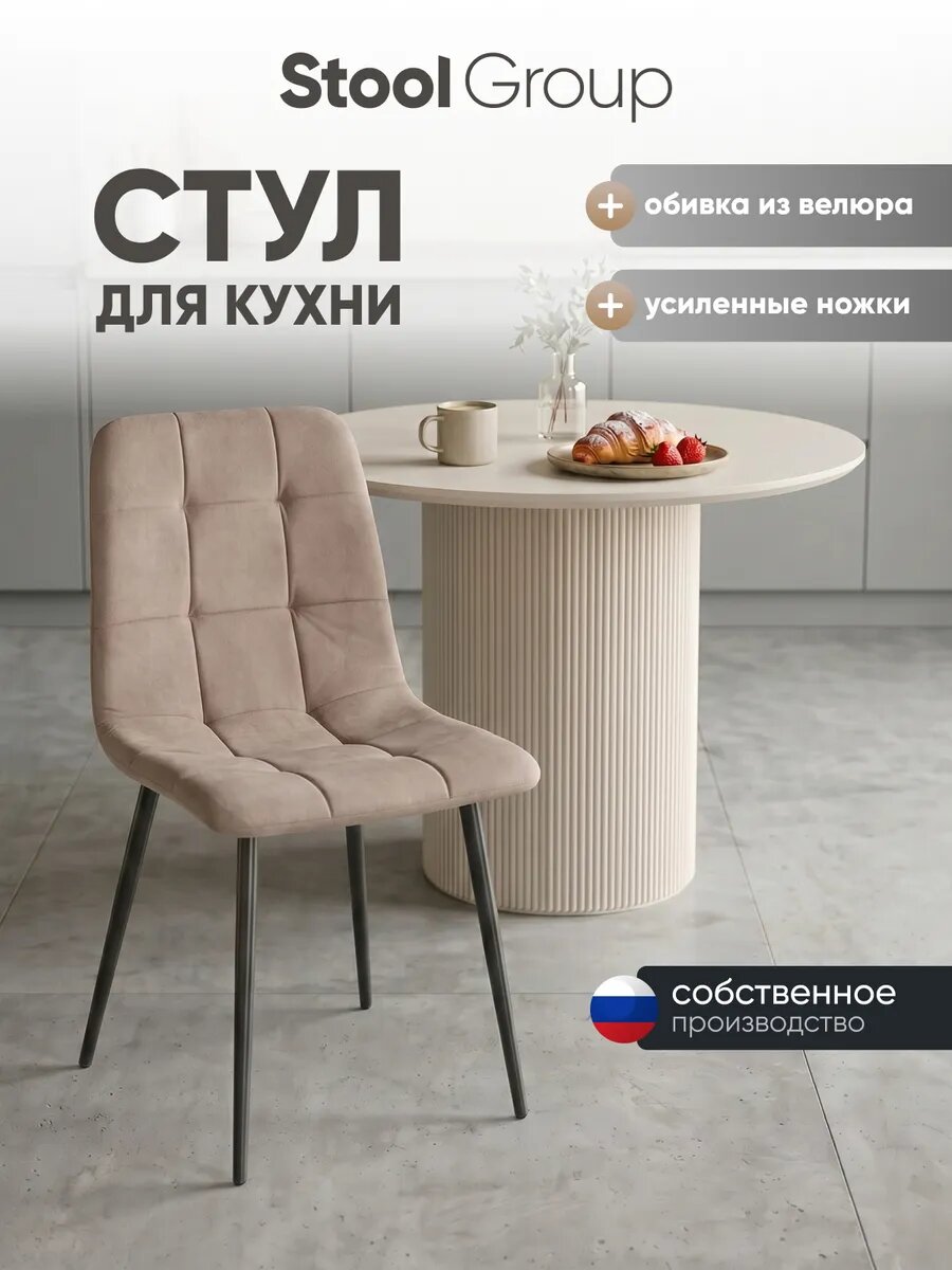 Стул для кухни Одди Original велюр мокка