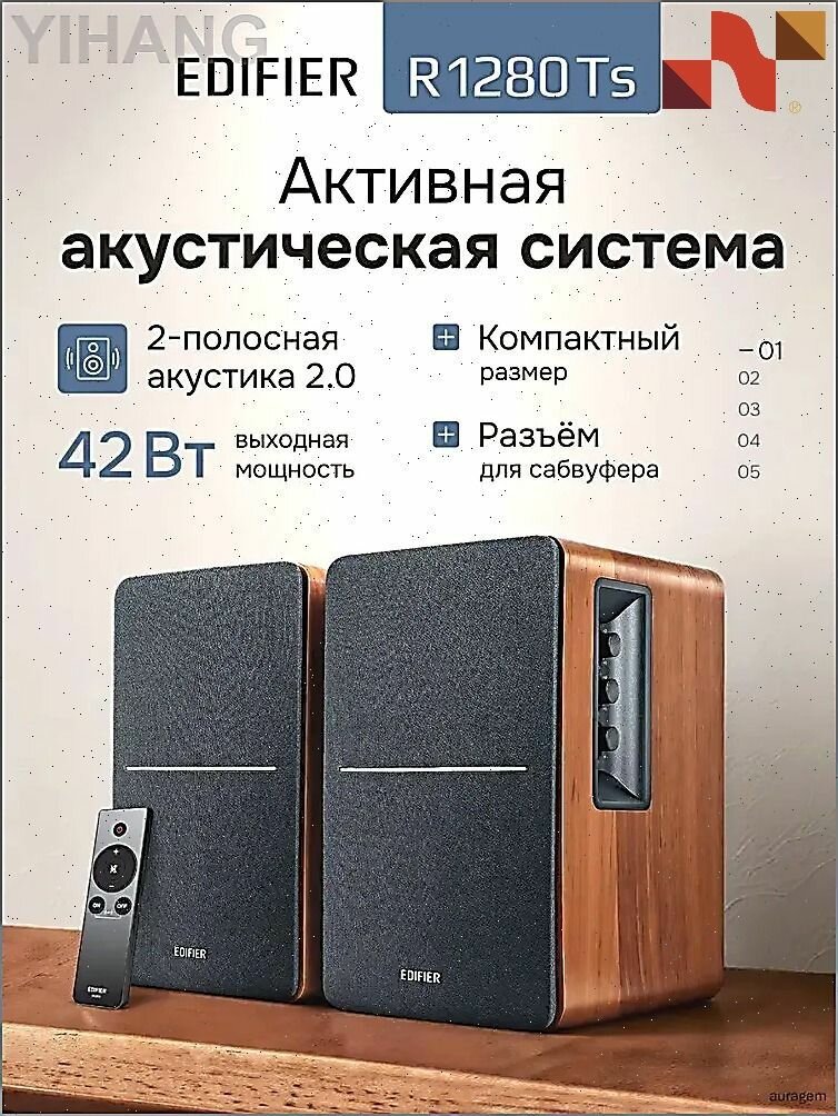 Компьютерная колонка, 42 Вт, коричневая, 2.0R1280Ts