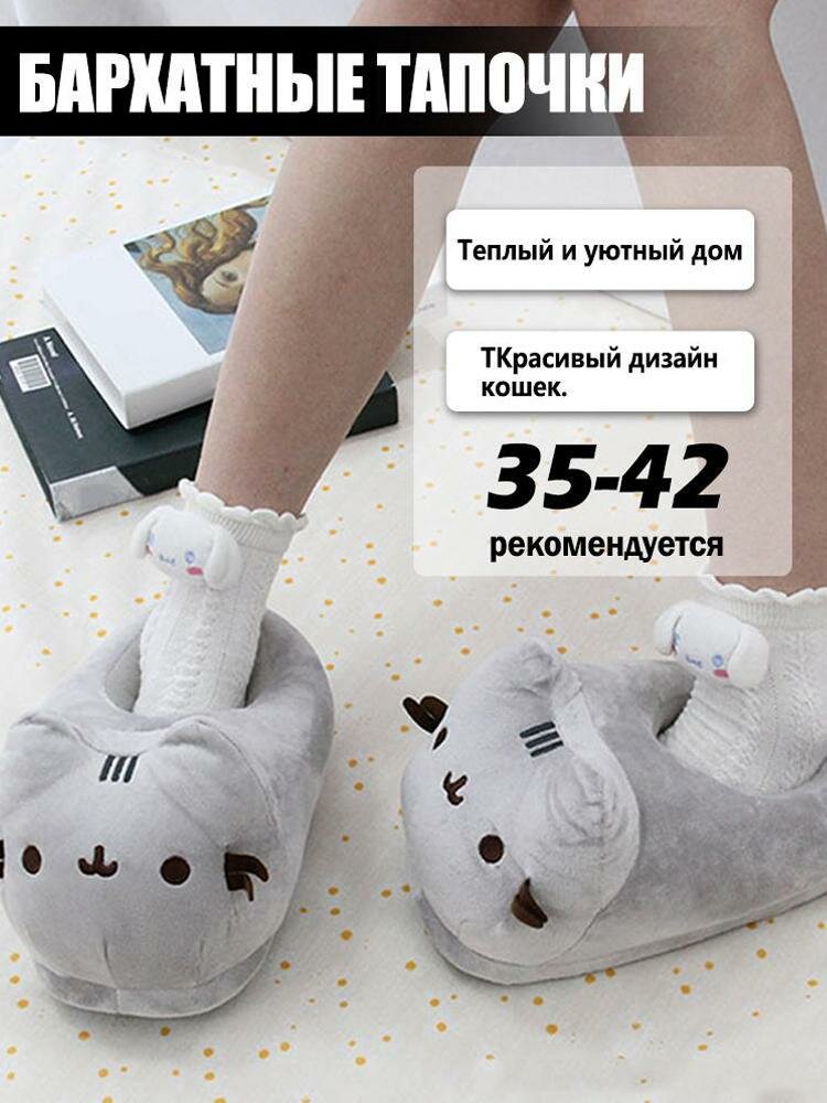 Тапочки