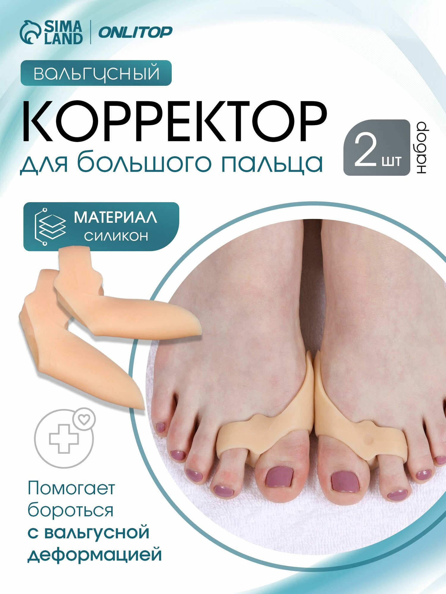 Ортопедические разделители для пальцев ног, цвет бежевый