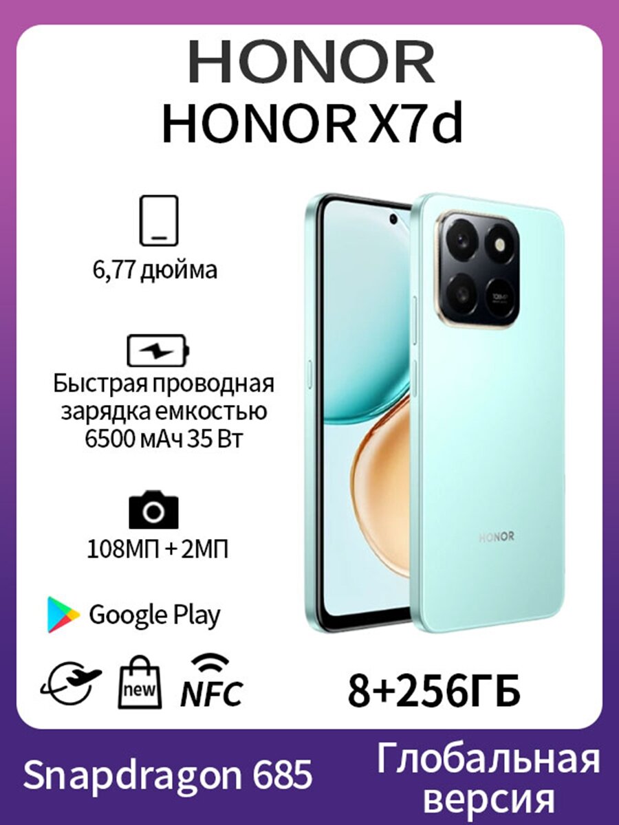 Смартфон Honor X7d , Google, Snapdragon 685, Android 15,108M, 6500 мАч, 35 Вт Global 8/256 ГБ, зеленый